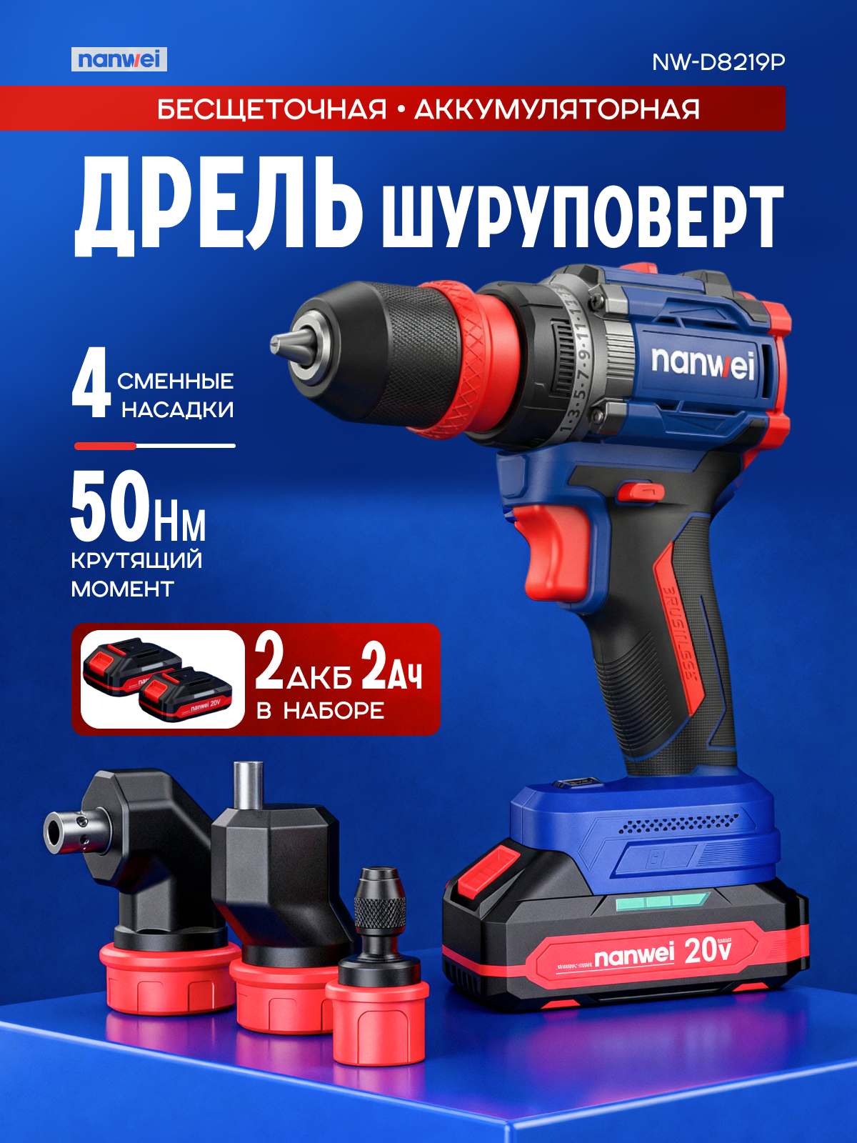 Дрель аккумуляторная шуруповерт бесщеточная с сменными головками 4 в 1