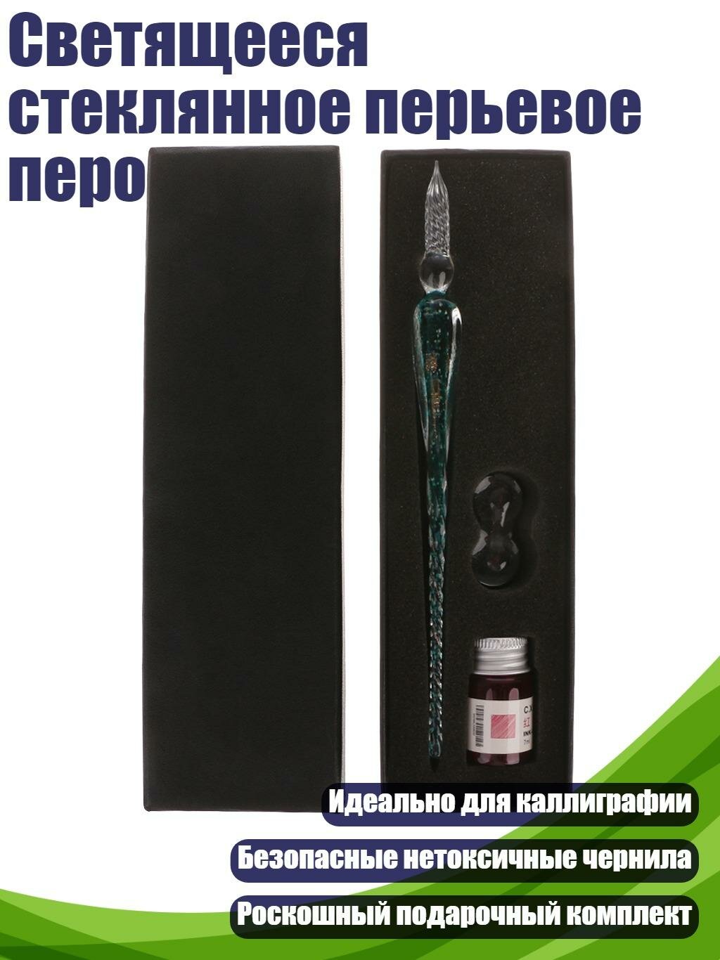 Светящееся стеклянное перьевое перо, Синее море