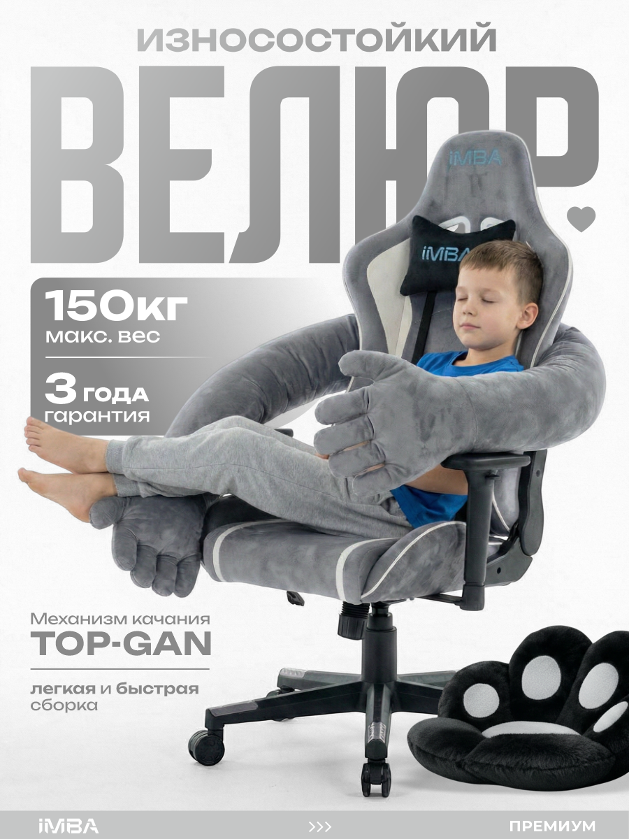 Кресло компьютерное игровое, IMBA, геймерское, с подлокотниками, велюр