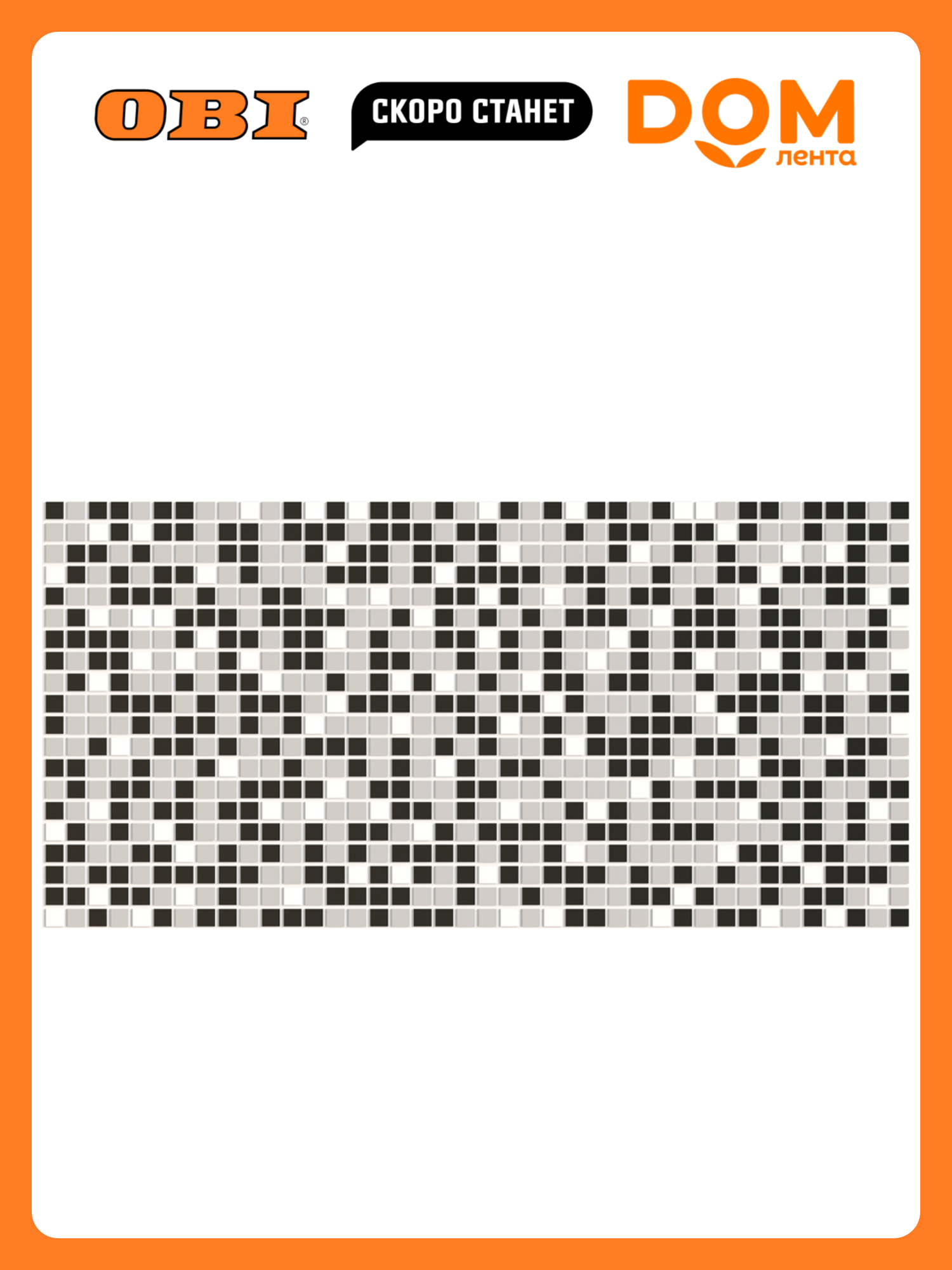 Панель ПВХ листовая 0,3мм мозаика «Микс черный»