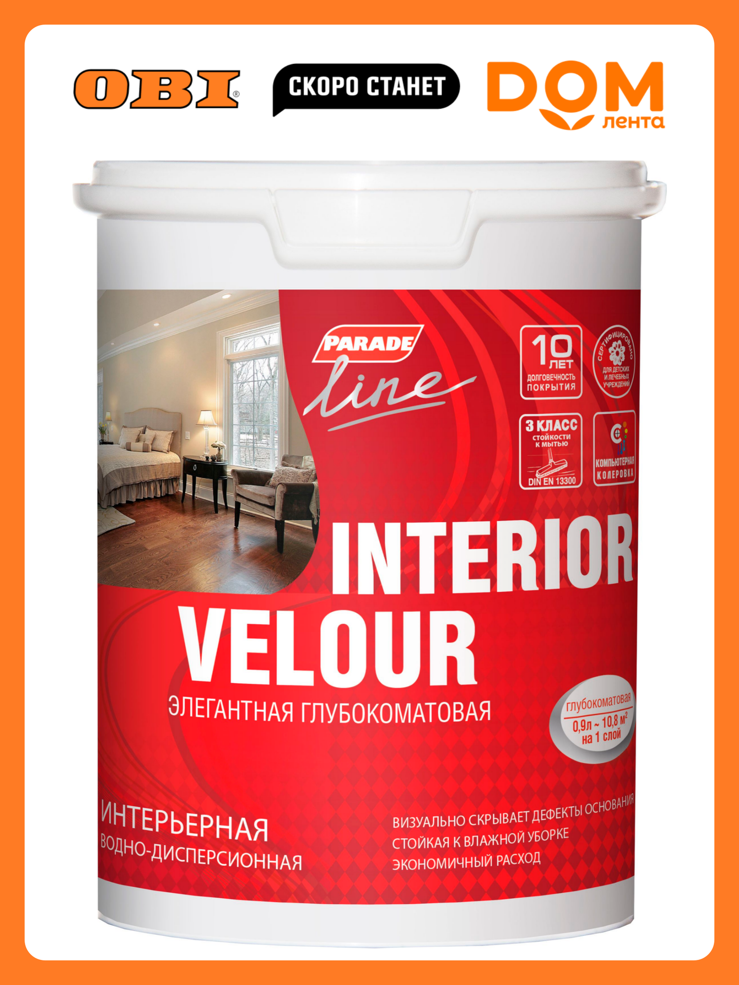 Краска Parade Interior Velour латексная глубокоматовая, база C, 0,9 Л