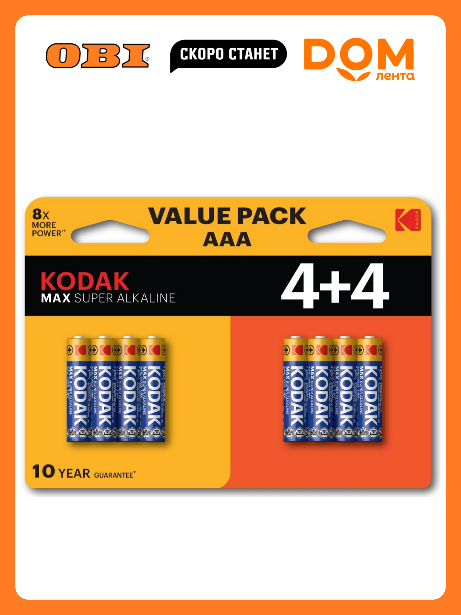 Алкалиновые батарейки Kodak LR03/AAA, 8 шт.