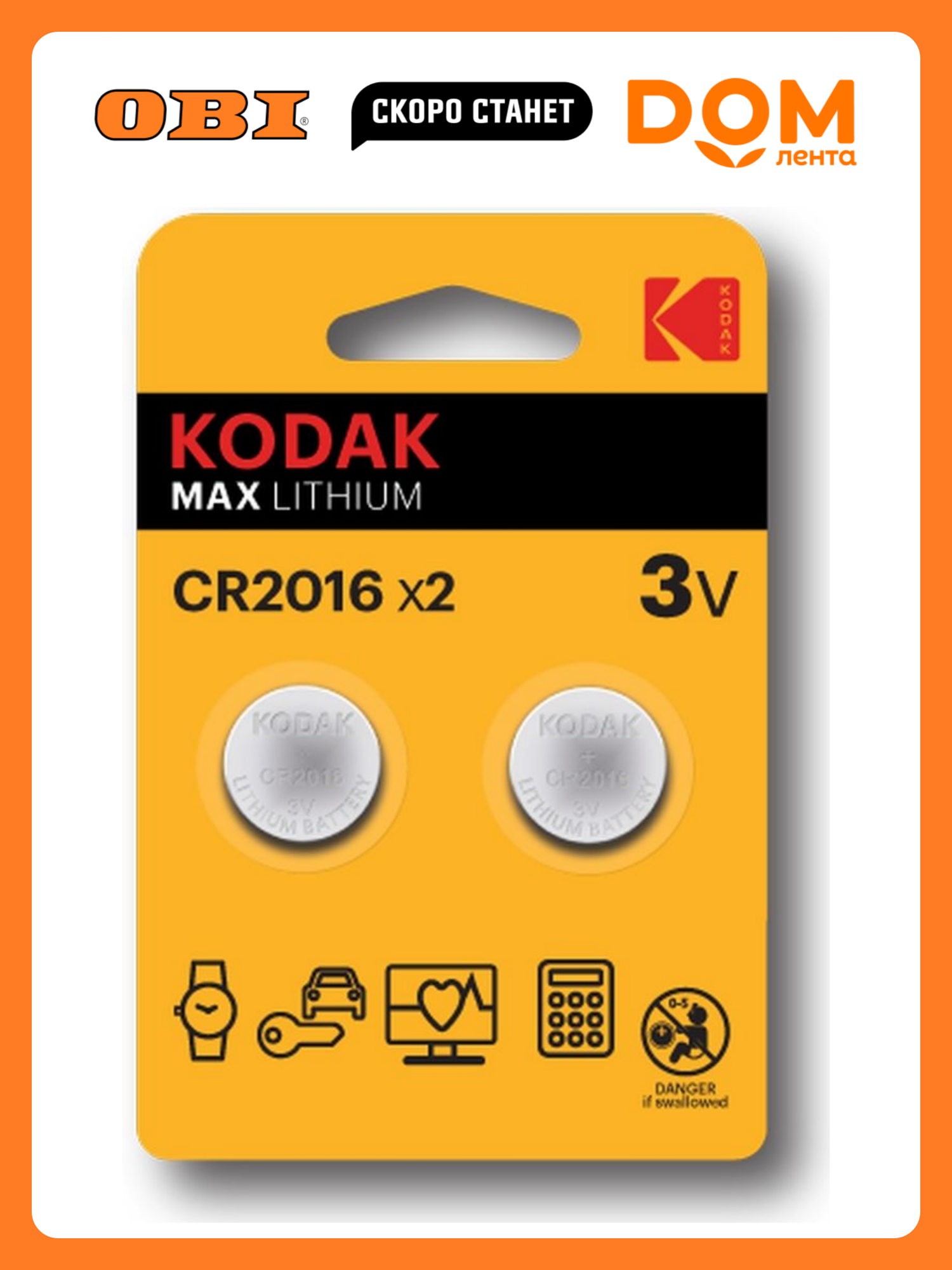 Батарейки Kodak CR2016-2BL, литиевые, для часов, фитнес-трекеров, калькуляторов и игрушек