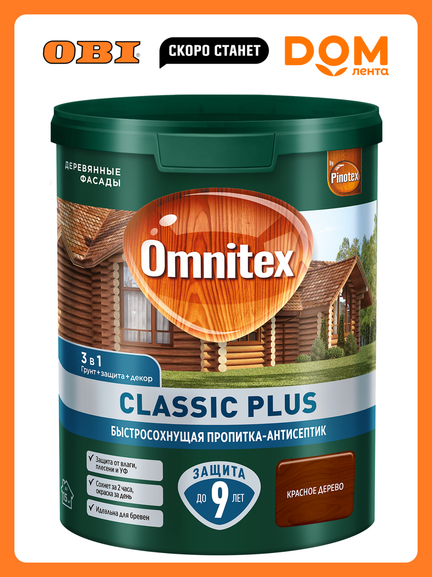 Пропитка-антисептик быстросохнущая Pinotex Classic Plus Красное дерево 0,9 л