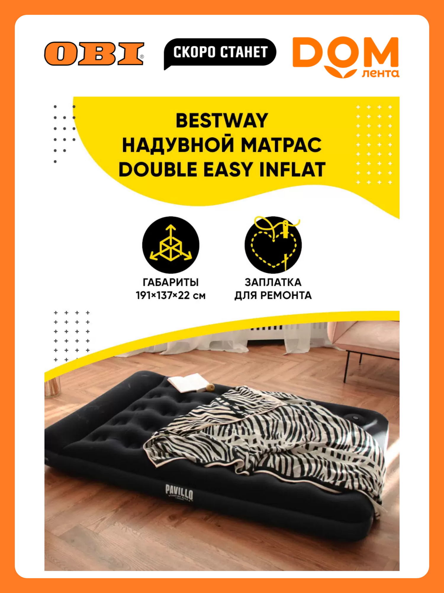 Матрас надувной Bestway Flocked Air Bed (Double) 191х137х28 см