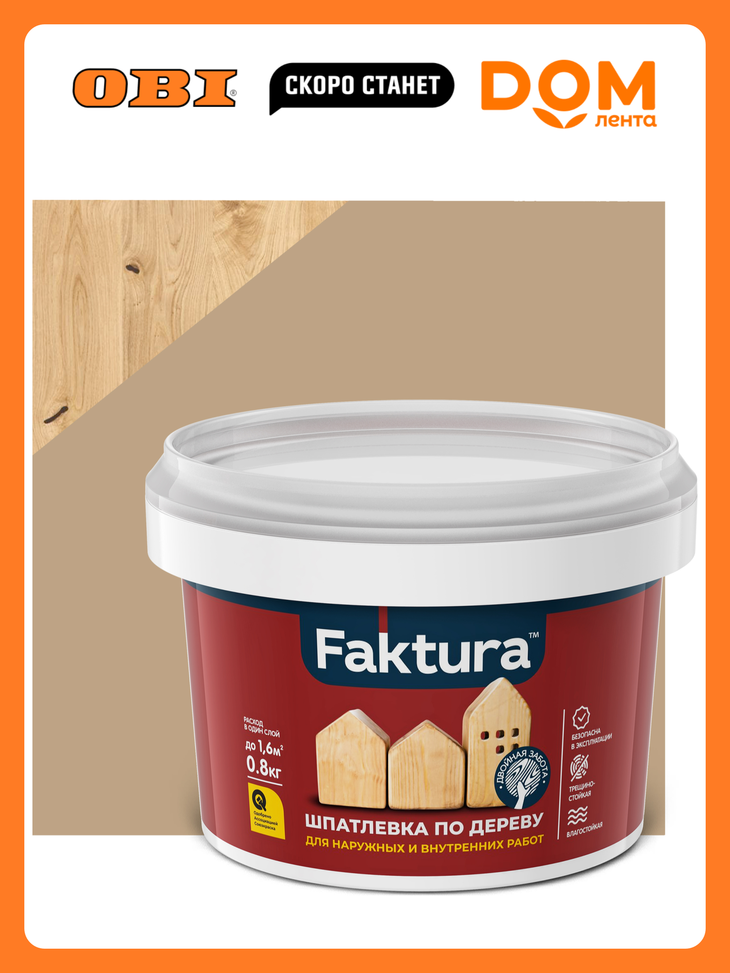 Шпатлевка FAKTURA по дереву береза, банка 0,8 кг