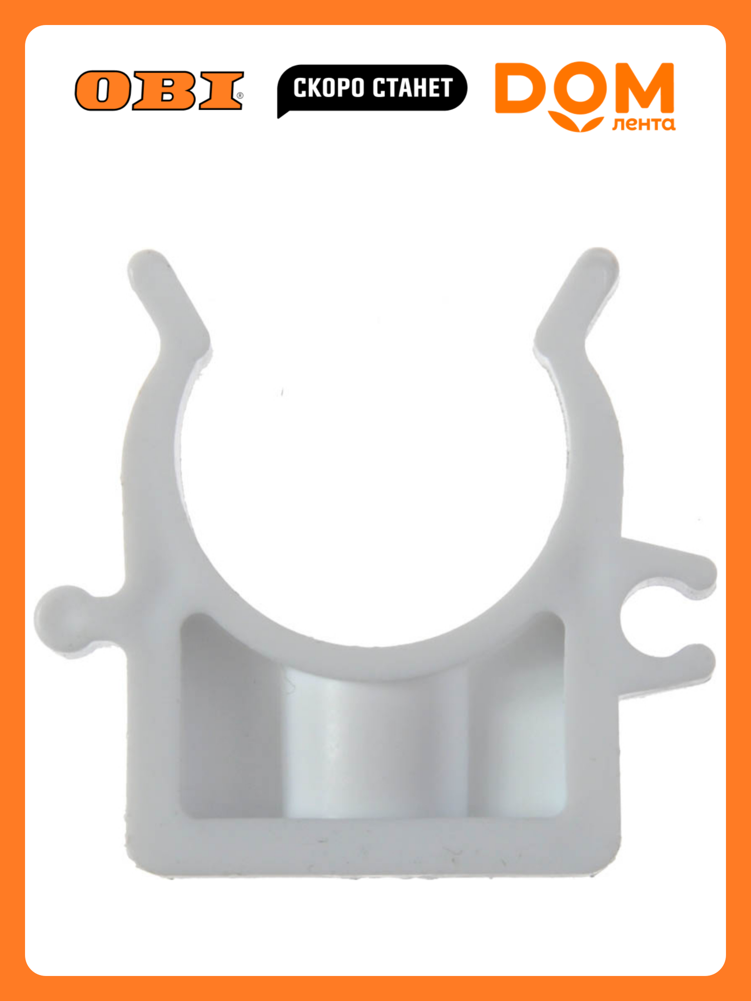 Опора для крепления полип. и мет./пласт. труб унив. 25 (10 шт.), MP