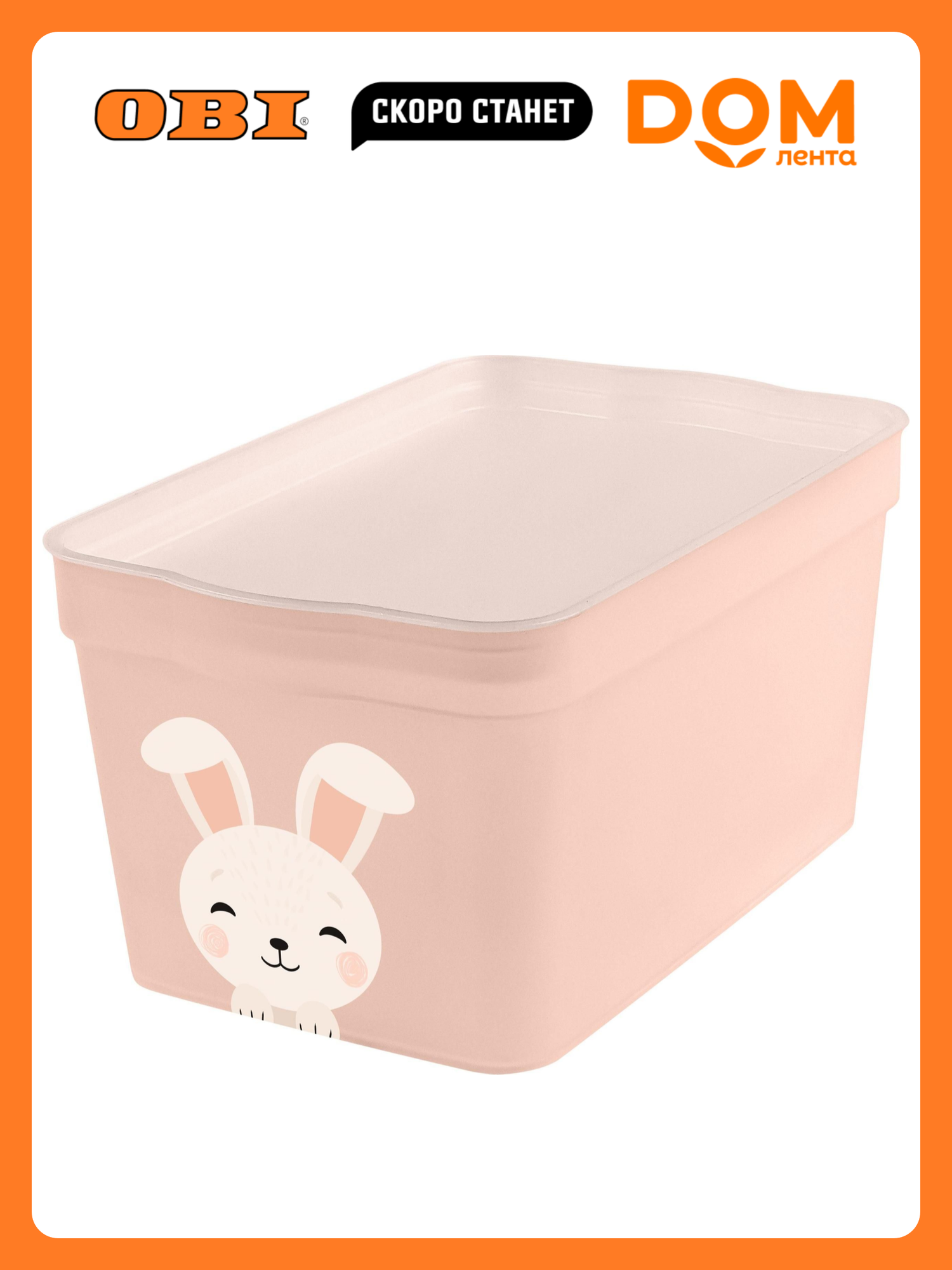 Детский ящик Lalababy Cute Rabbit 2,3 л