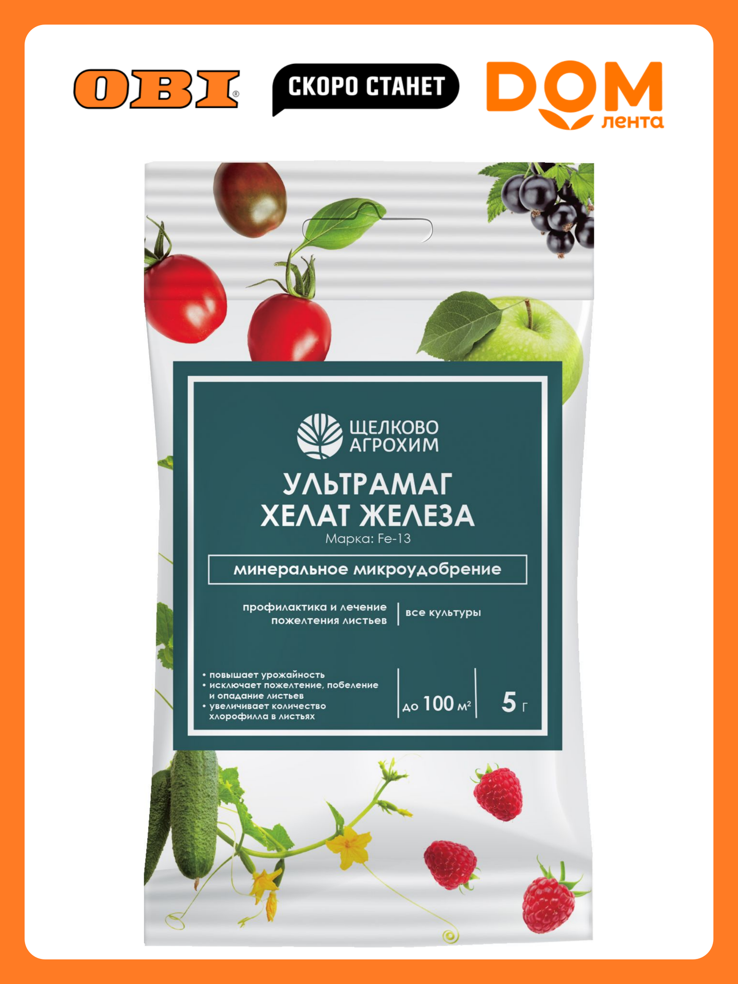 Удобрение хелатное Щелково Агрохим Ультрамаг хелат железа 5 г