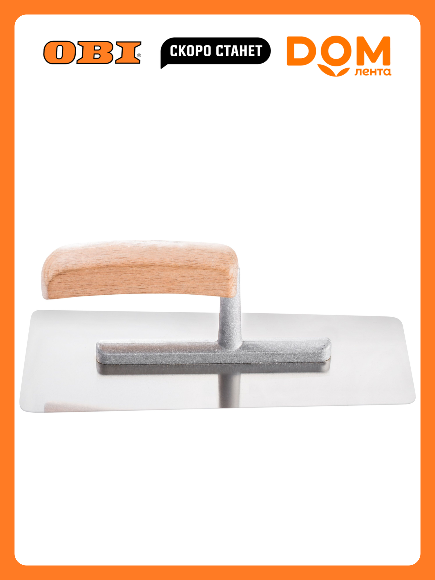 Гладилка Hardy Stucco 36, для штукатурки, 28 см x 12 см x 10 см