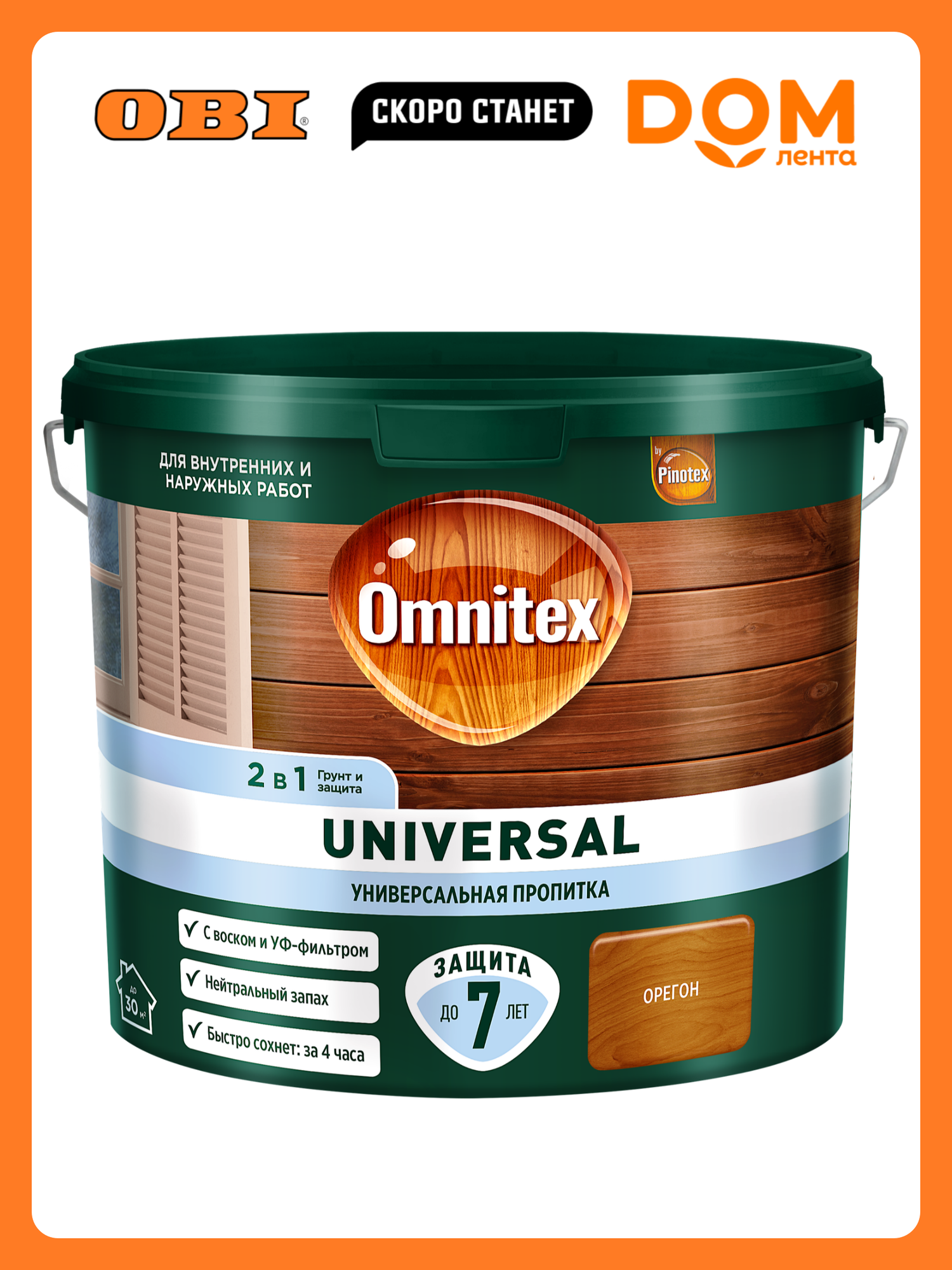 Пропитка защитная Pinotex Universal 2 в 1 орегон 2,5 л