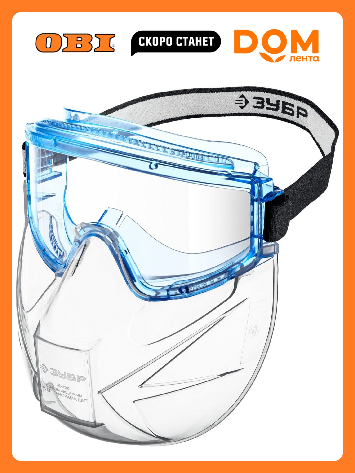 Защитные очки ЗУБР 110233, поликарбонатные, ПВХ, синий/прозрачные