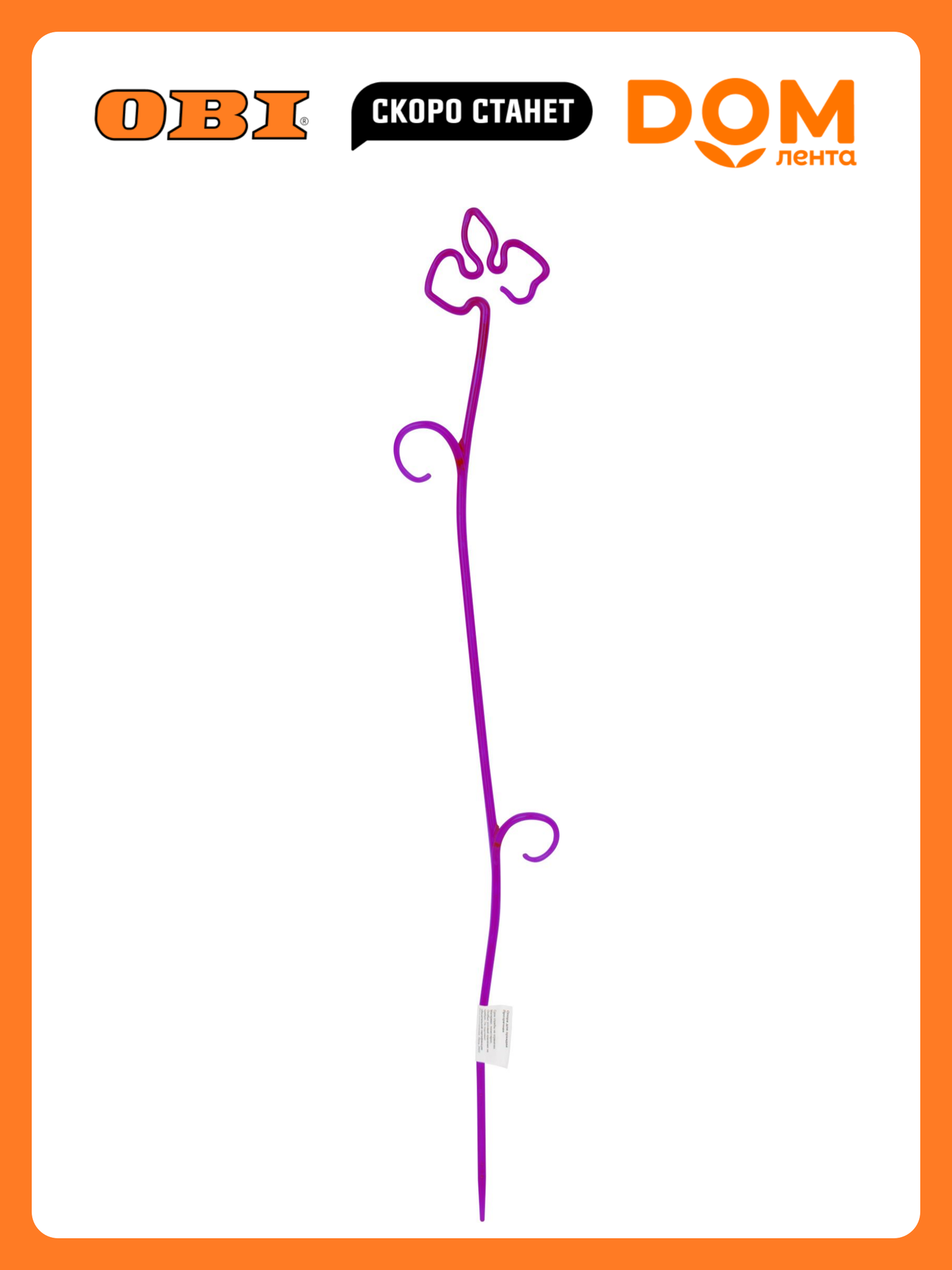 Опора для орхидей Ливингрин, неразборная, пластик, 60 см, фиолетовая