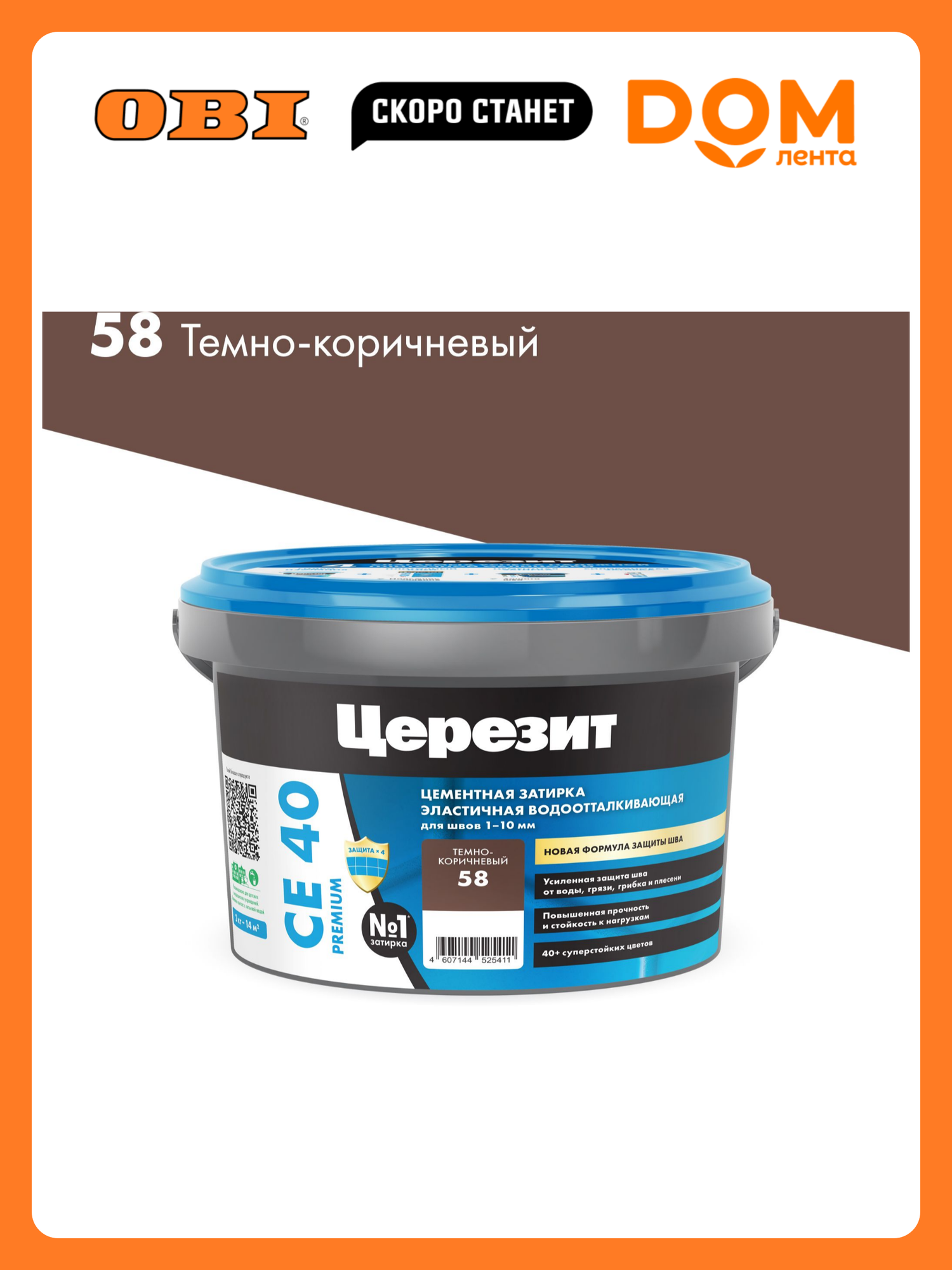 Затирка Церезит, цементная, водоотталкивающая, морозостойкая