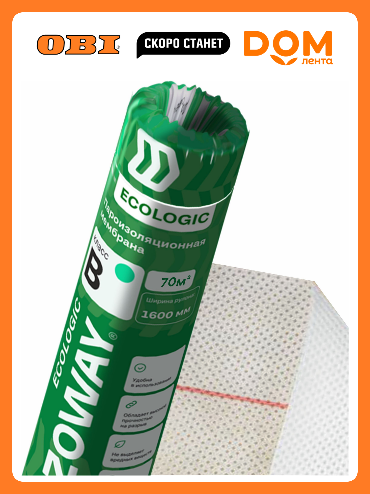 Строительная мембрана пароизоляционная IZOWAY мембранная 27 г/м² 1,6x43,75 м