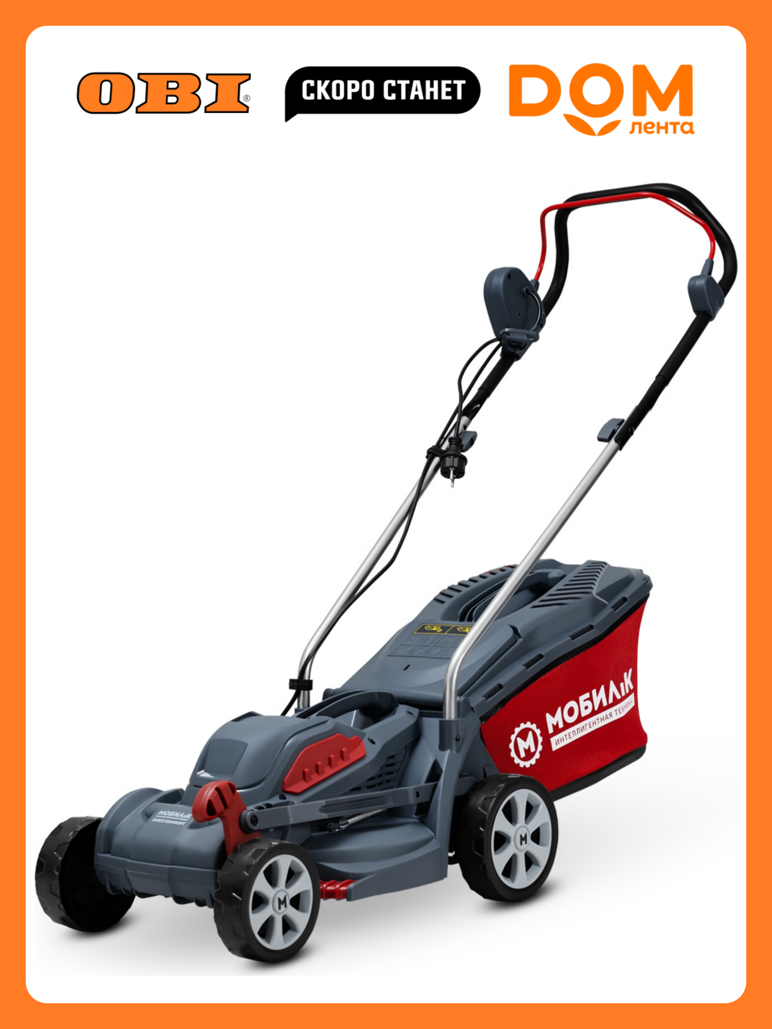 Газонокосилка электрическая мобил К XME32 комфорт MBK0027784 1300 Вт 32 см