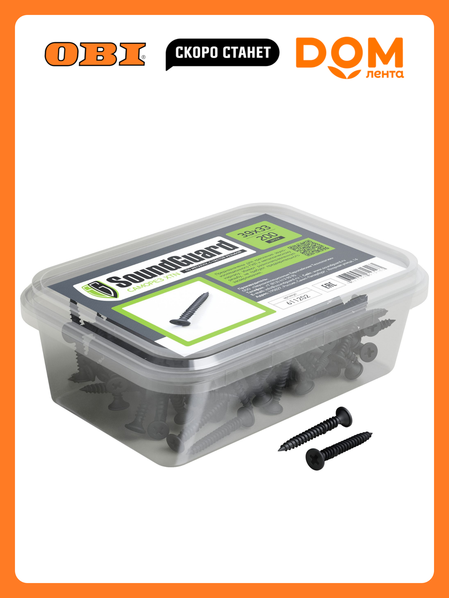 Саморезы SoundGuard SG XTN, для гипсокартона, сталь, 3,9х33 мм, 200шт