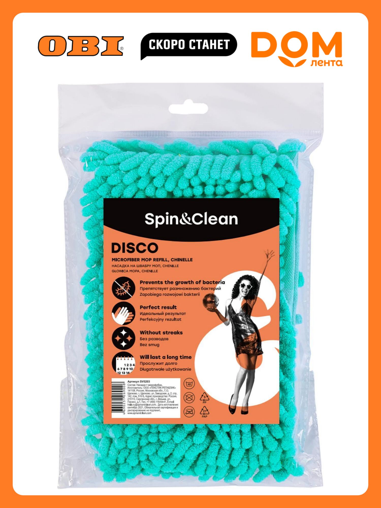 Насадка для швабры SVIP "Шенилл", синий, аквамарин, флаундер, 41 см