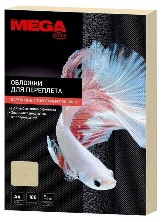 Обложки для переплета картонные ProMega Office беж. кожаA4,230г/м2,100шт/уп.