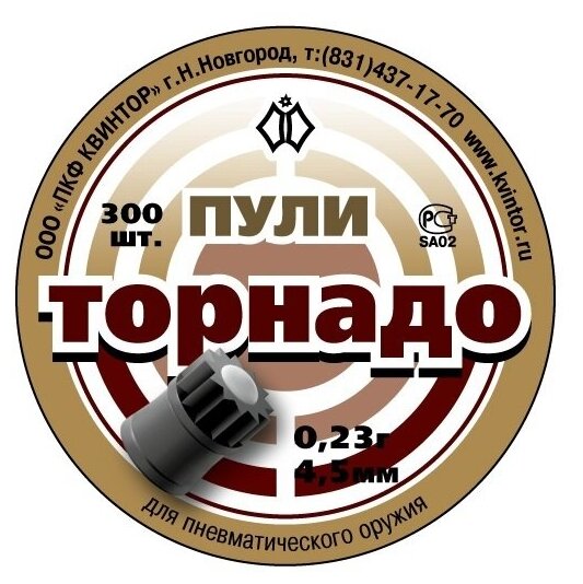 Пули пневматические "Торнадо" 0,23 гр. (300 шт.)