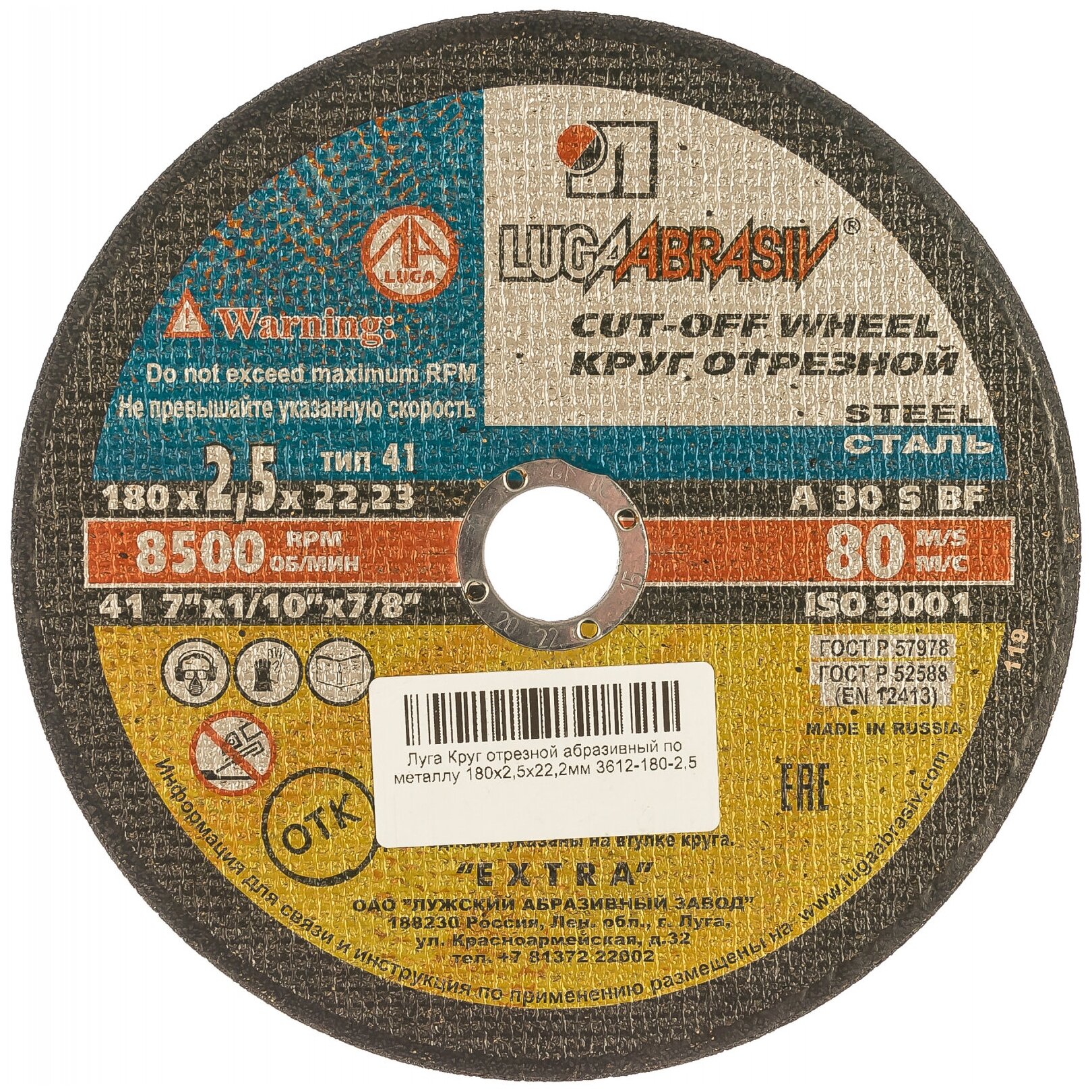 Круг отрезной по стали Luca, внешним диаметром 180мм, внутренним диаметром 22мм, толщиной 2,5мм