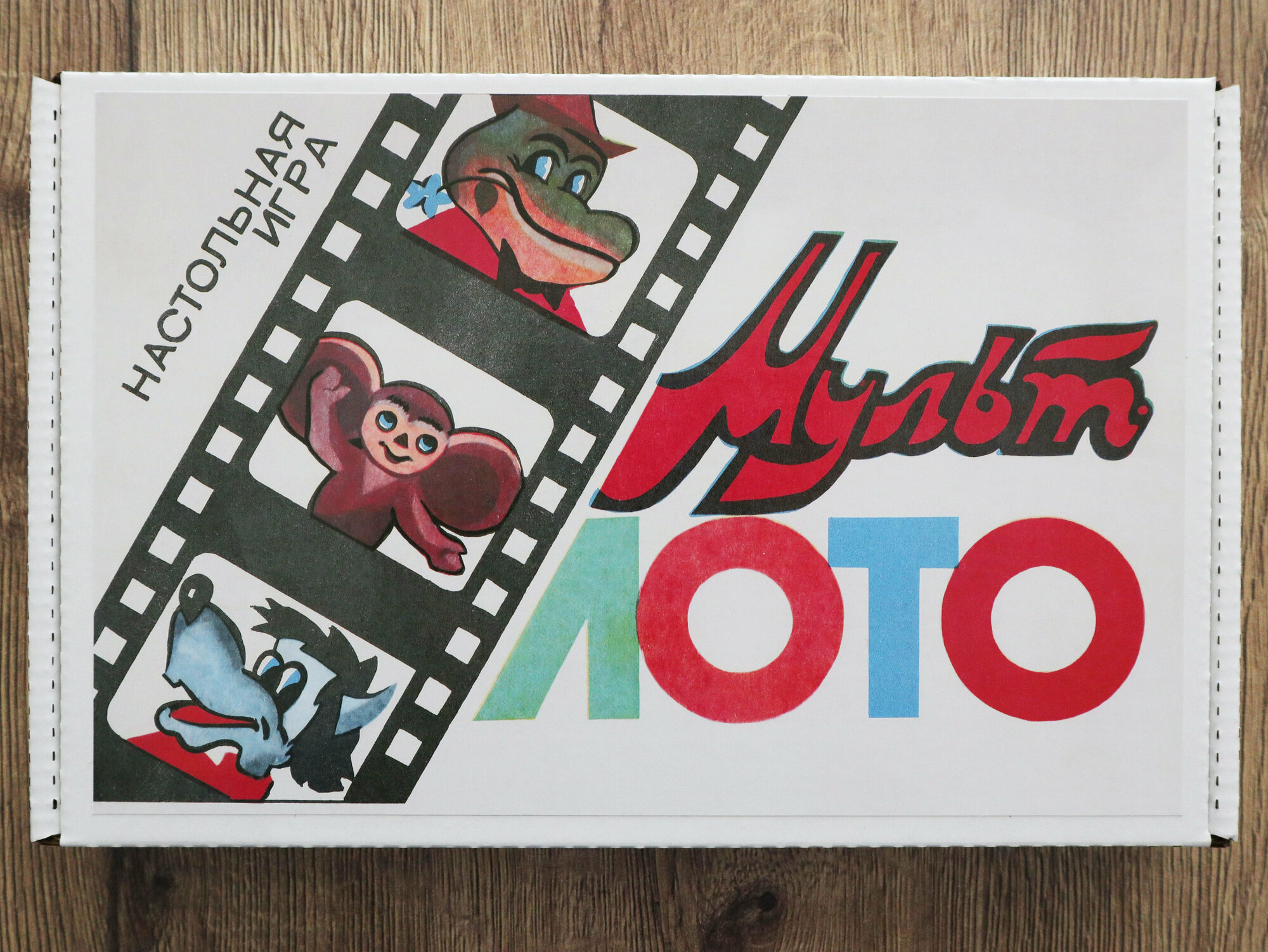 Мульт-лото / Детское лото СССР / Настольная игра по мультфильмам