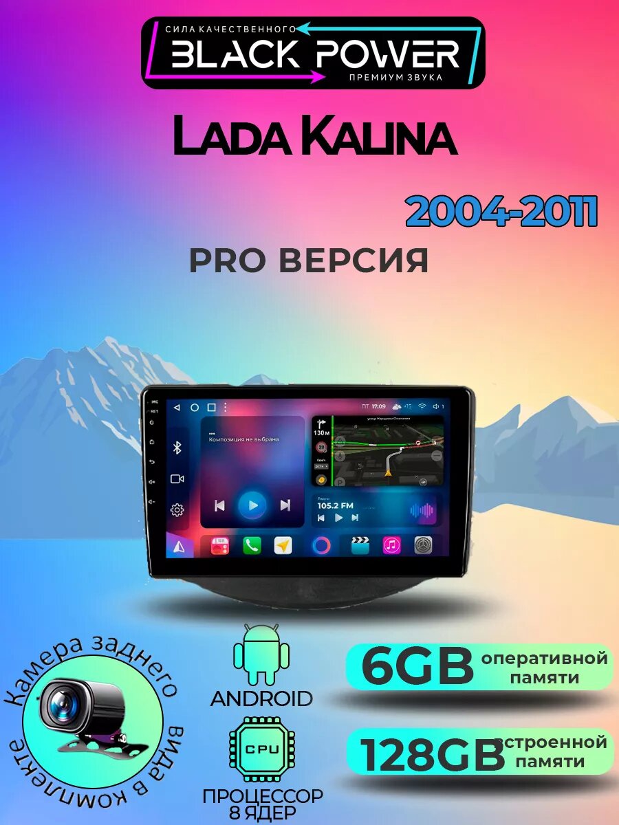 Магнитола для Lada Kalina 2004-2011 6+128гб