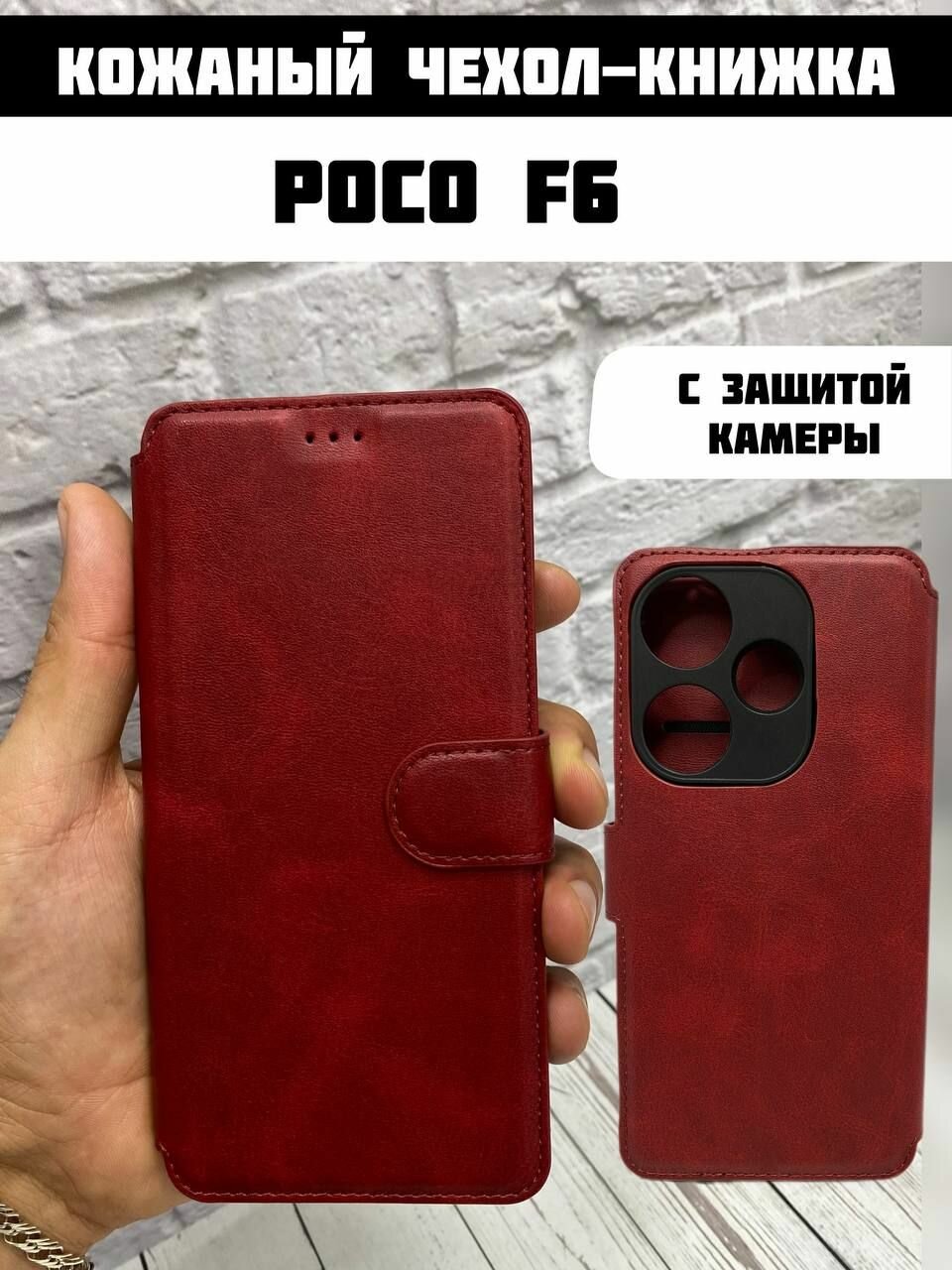 Кожаный чехол-Книжка на POCO F6 красный