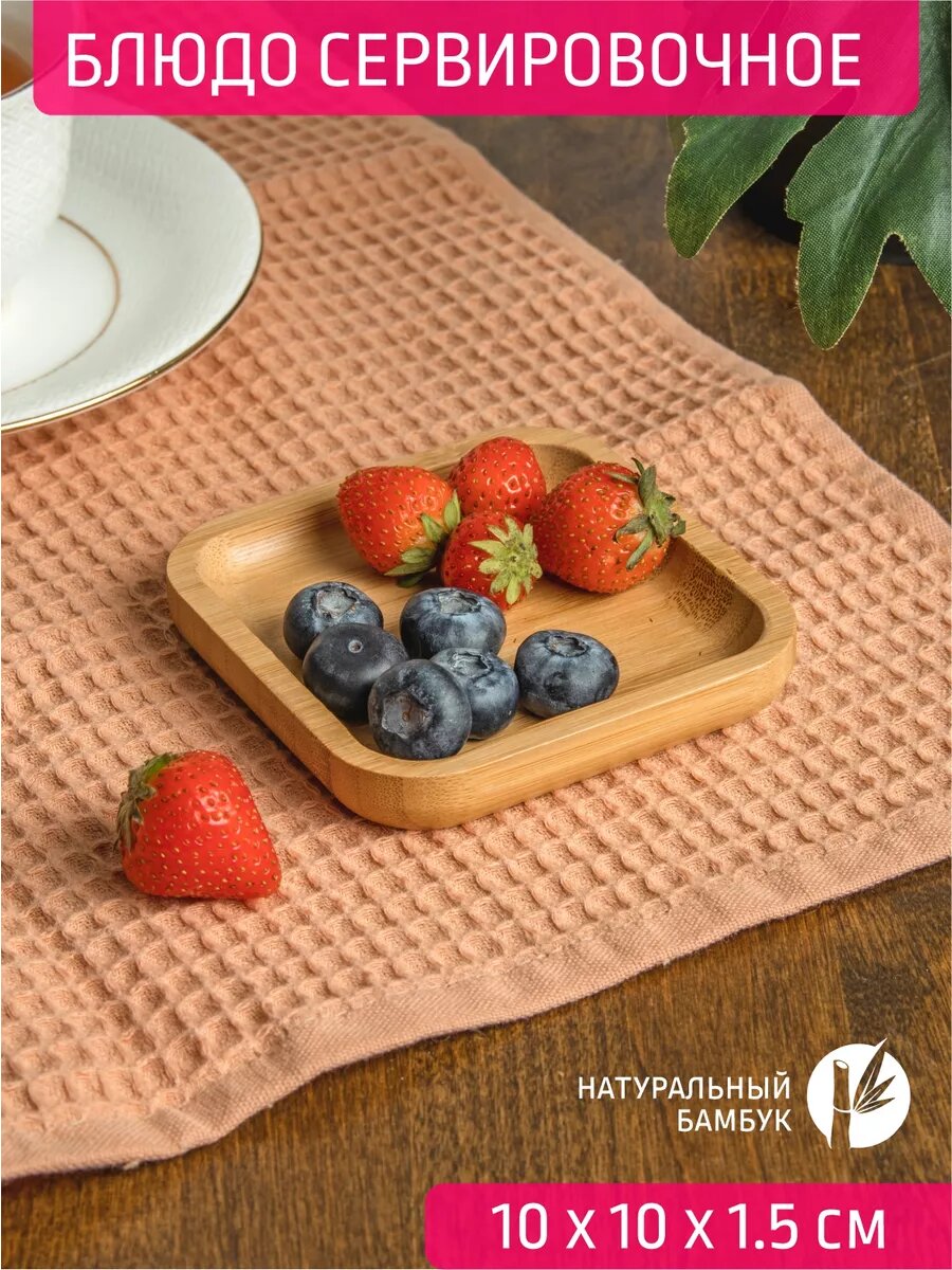 Тарелка квадратная 10*10*1,5 см