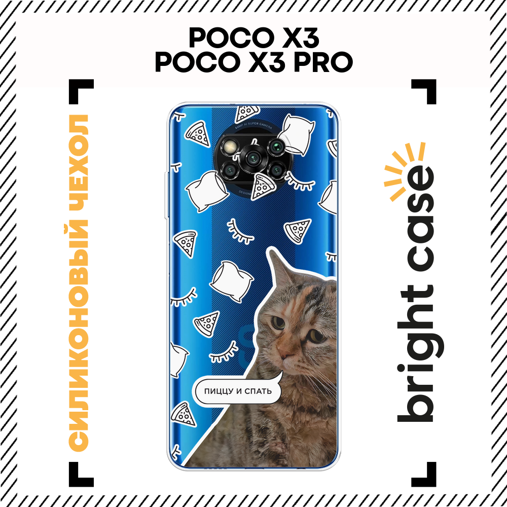 Чехол на Xiaomi Poco X3/Poco X3 Pro / Сяоми Поко X3/Поко Х3 Про с принтом Кот парный, прозрачный