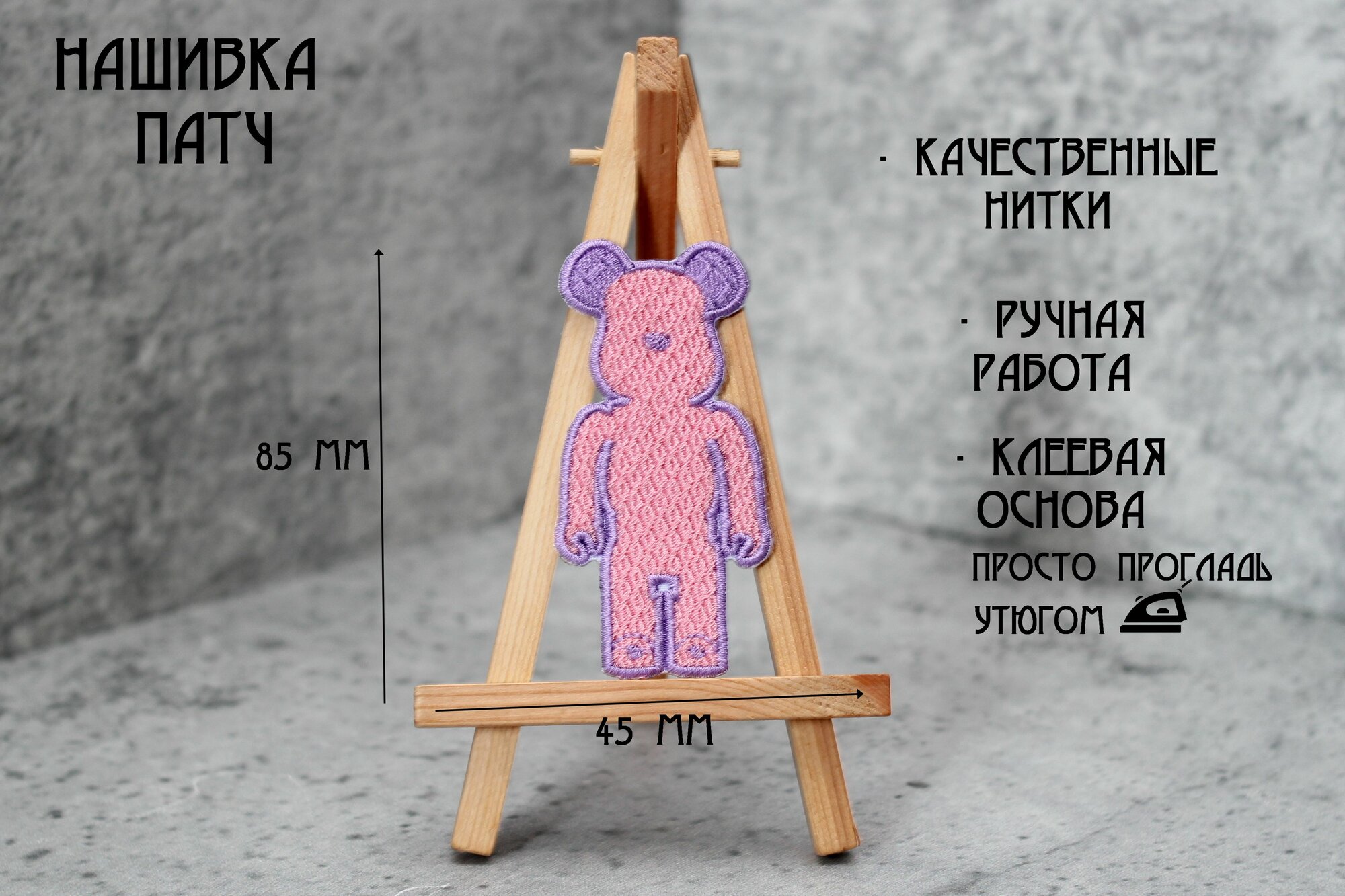 Нашивка, патч, термоапликация