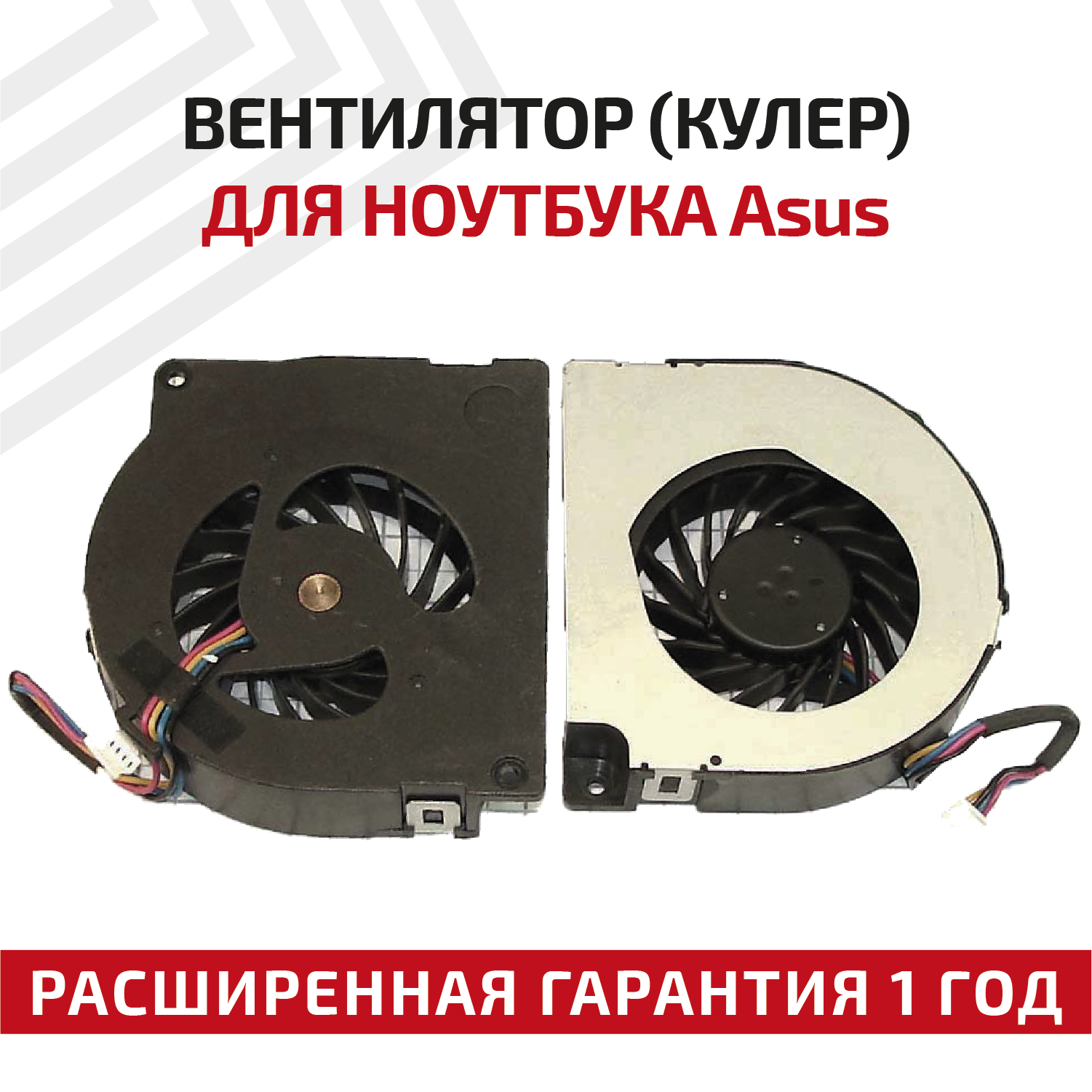 Вентилятор (кулер) для ноутбука Asus A40, A42, K42, X42, ver.2, 4-pin
