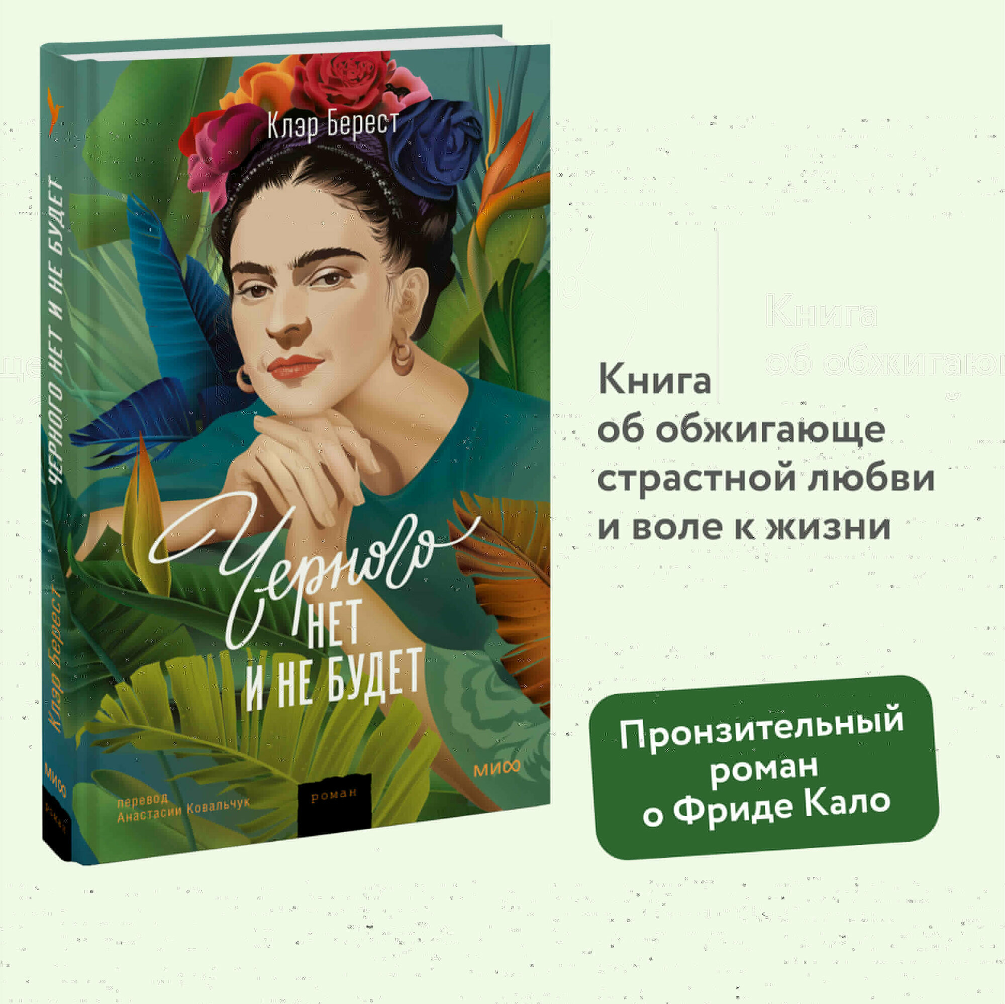 Клэр Берест. Черного нет и не будет