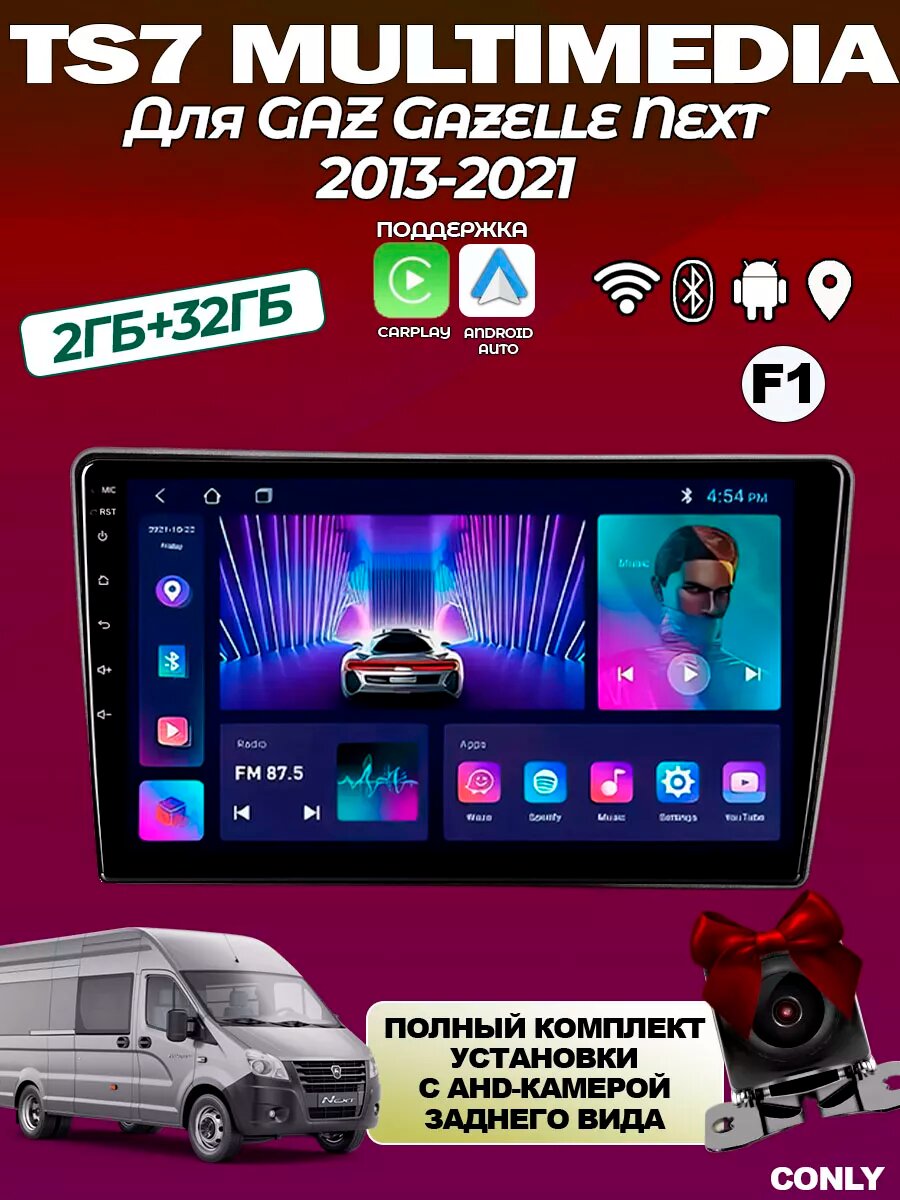 Андроид магнитола для GAZ Gazelle Next 2013-2021 TS7 Bluetooth, FM/AM, GPS, Сенсорная