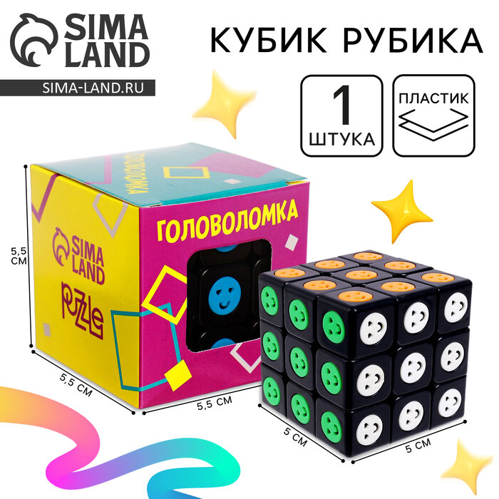 Кубик Рубика, игрушка механическая Puzzle «Смайлик», 5.5×5.5 см