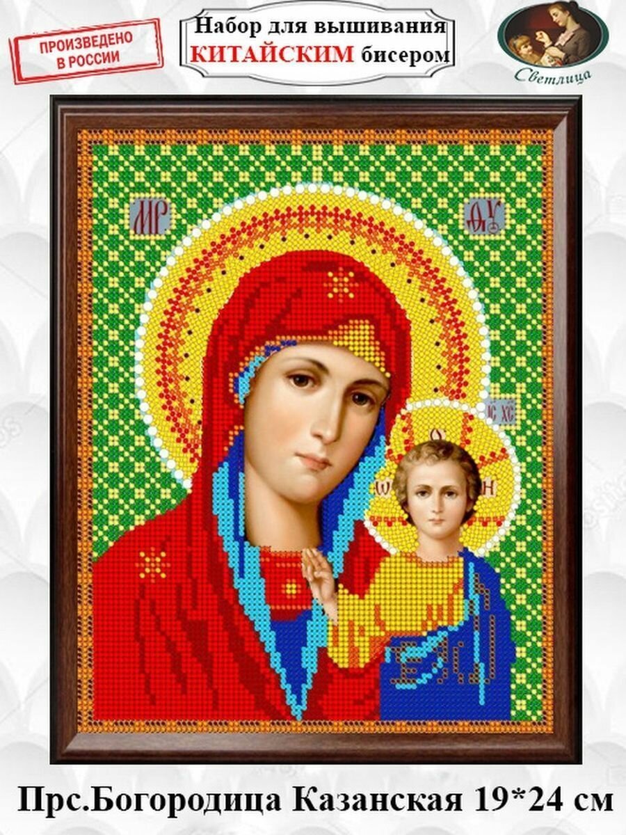 *Набор для вышивания бисером "Икона Прсв Богородица Казанская" от ТМ Светлица (размер 19 см * 24 см, бисер Тайвань)