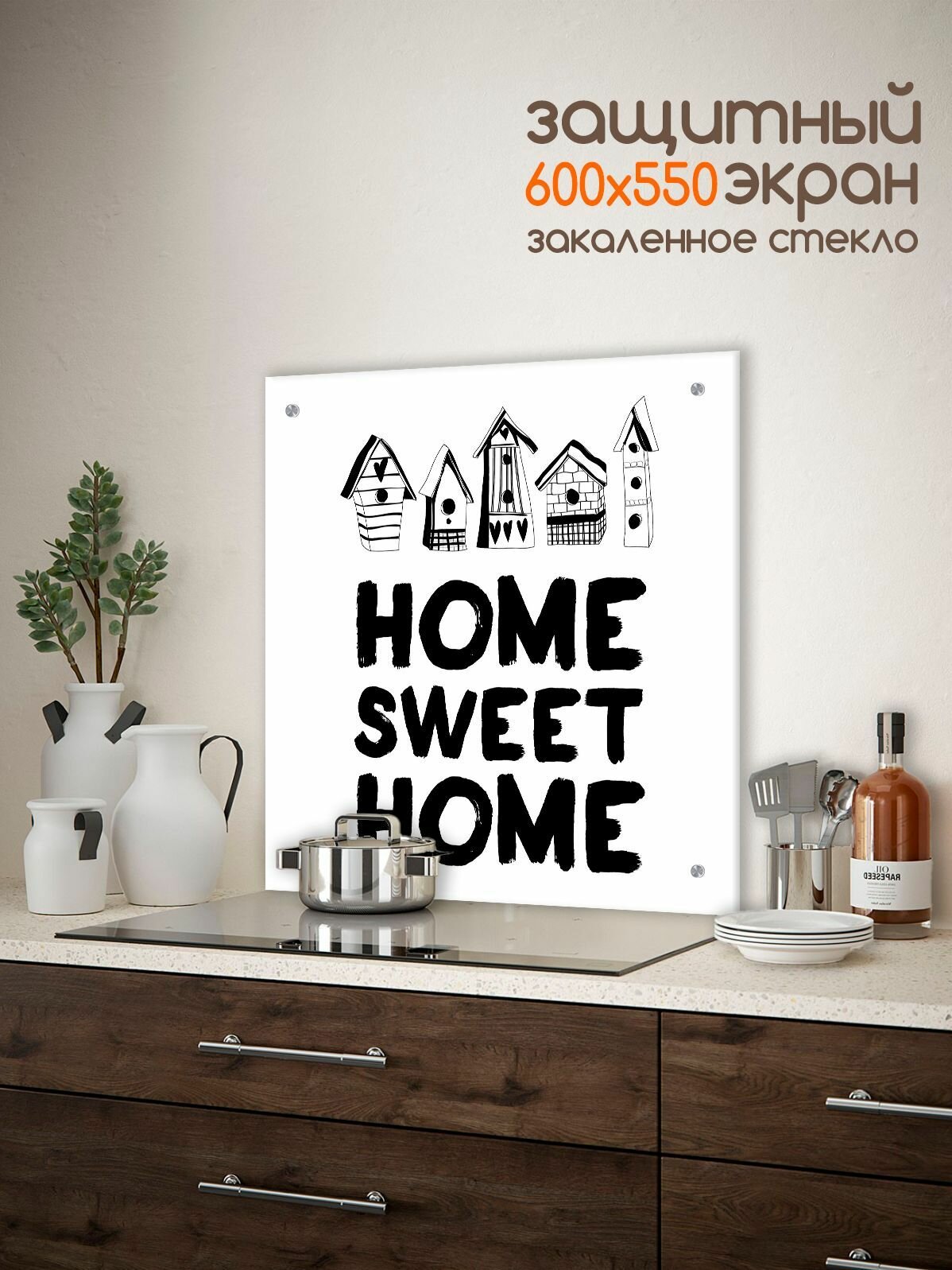 Фартук для кухни на стену "Правила дома: home sweet home черно-белое" 600х550x4 мм