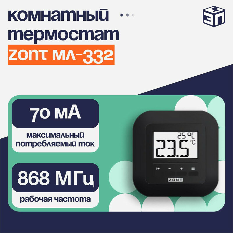 Комнатный термостат ZONT МЛ-332, черный