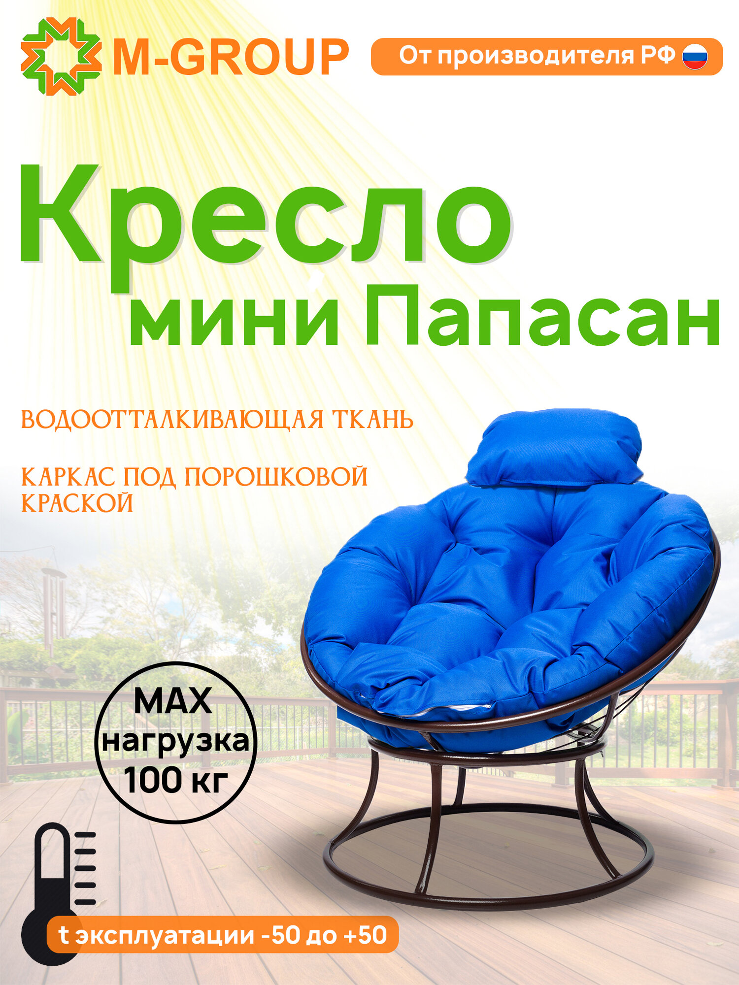 Кресло папасан мини без ротанга коричневое, синяя