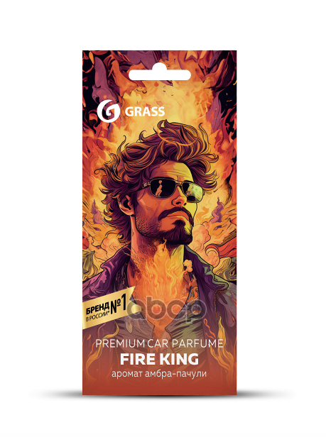 Ароматизатор воздуха картонный Fire King GraSS " GraSS арт. AC0201