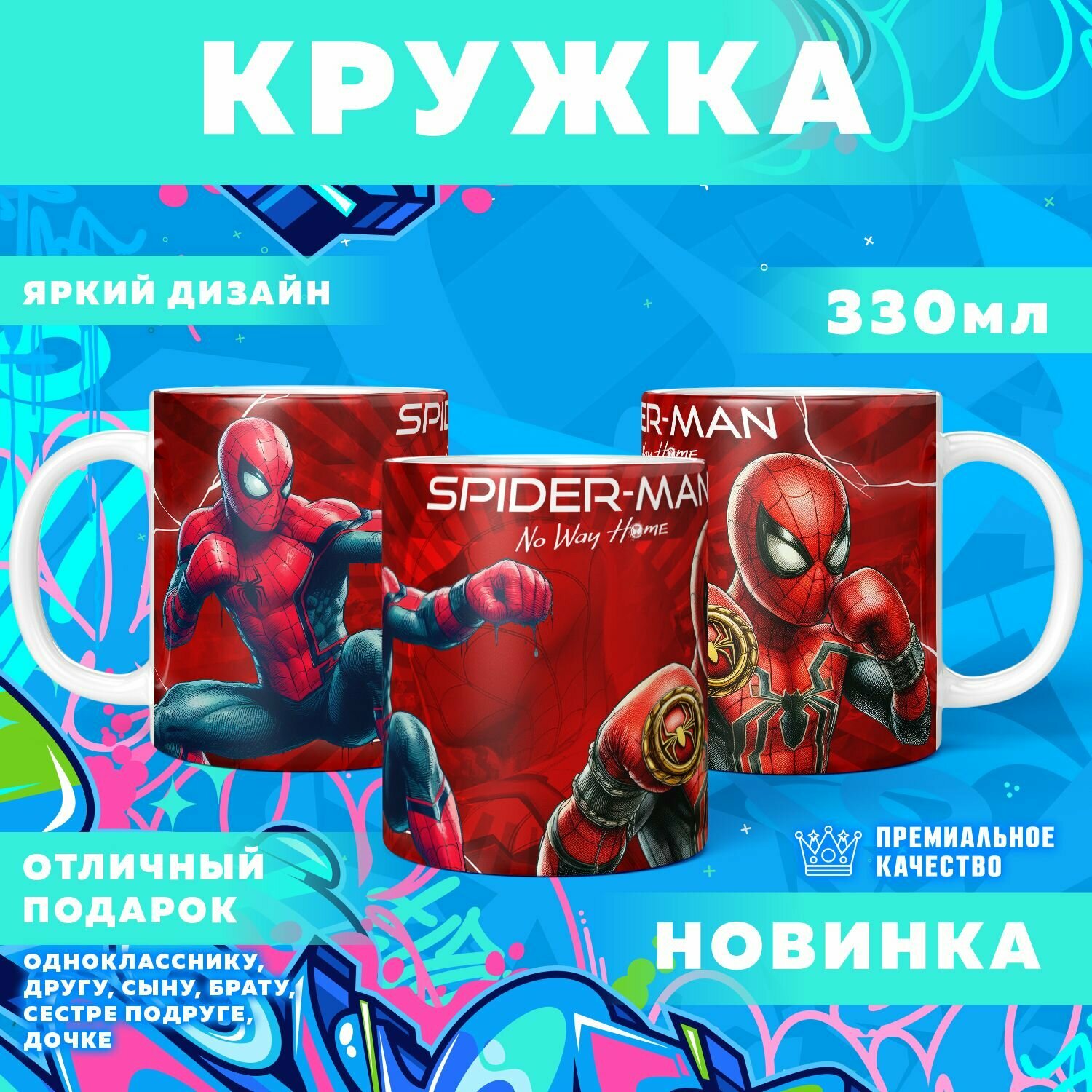 Кружка "Spider Man / Человек паук" PrintMania 330мл