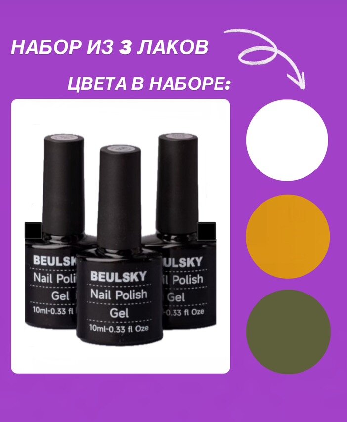 BLUESKY Гель-лак набор блюскай #11 3ШТ