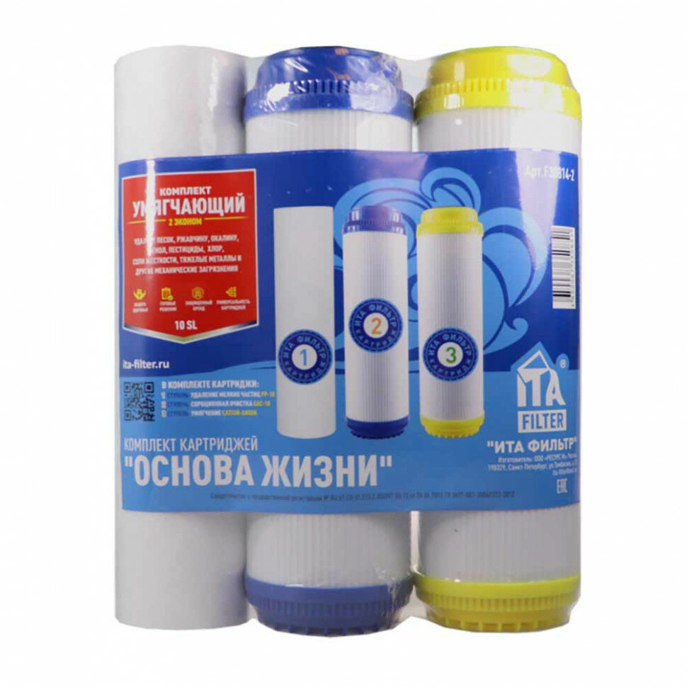 Комплект картриджей для магистральных (проточных) фильтров, размер 10SL (Slim Line 10 дюймов), 3 степени очистки - "Умягчающий 2 эконом"