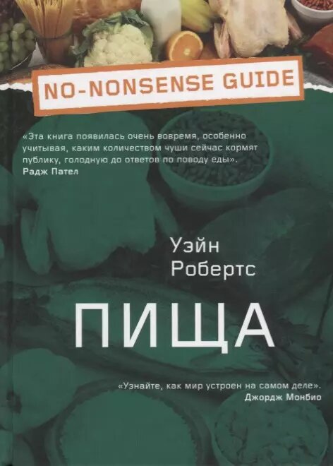 Пища
