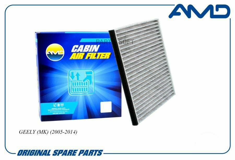 AMDFC898C AMD Фильтр салонный (угольный) GEELY Mk 11-15, FAW Vita 08-10