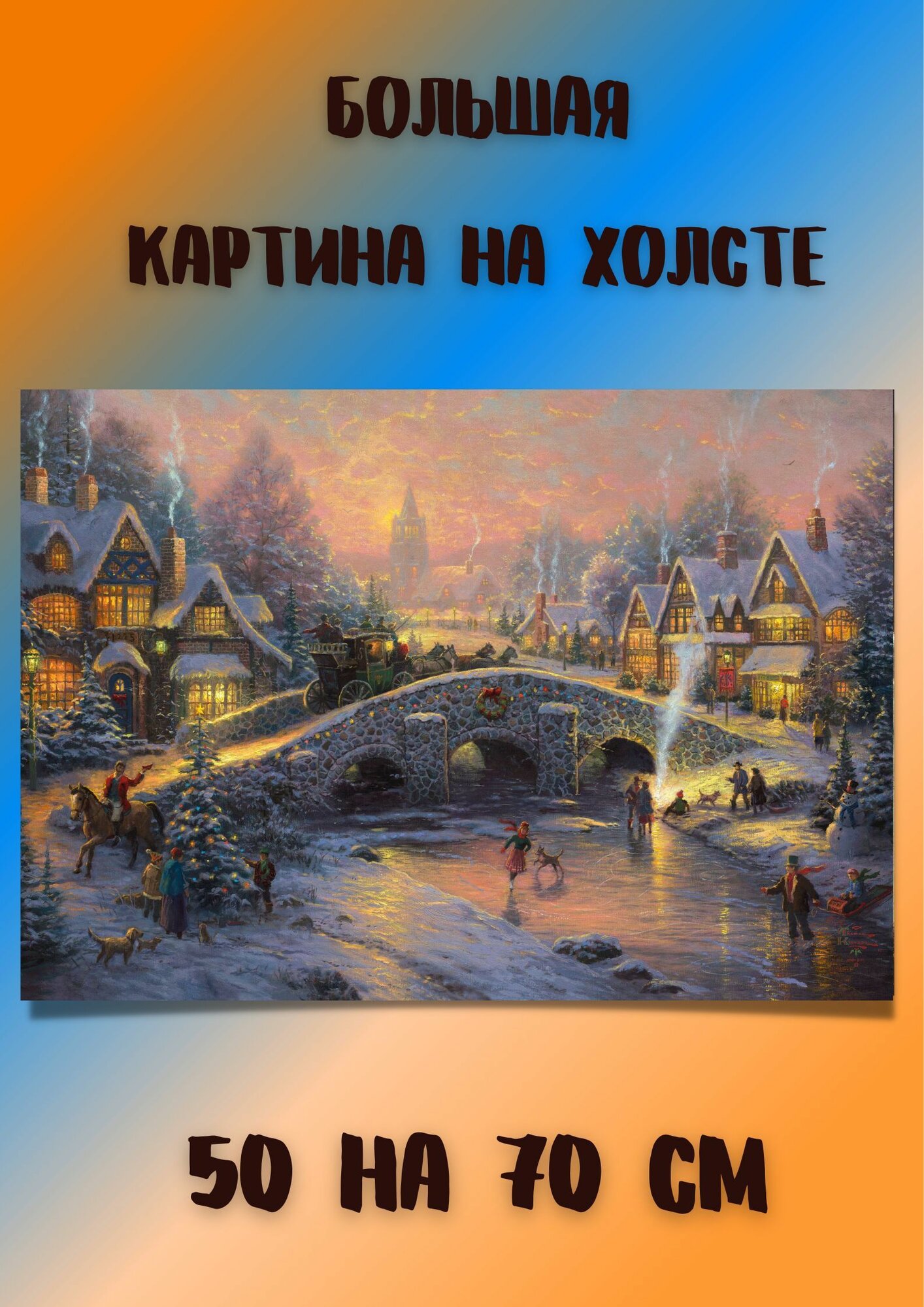 Картина Новогоднее украшение город пейзаж холст