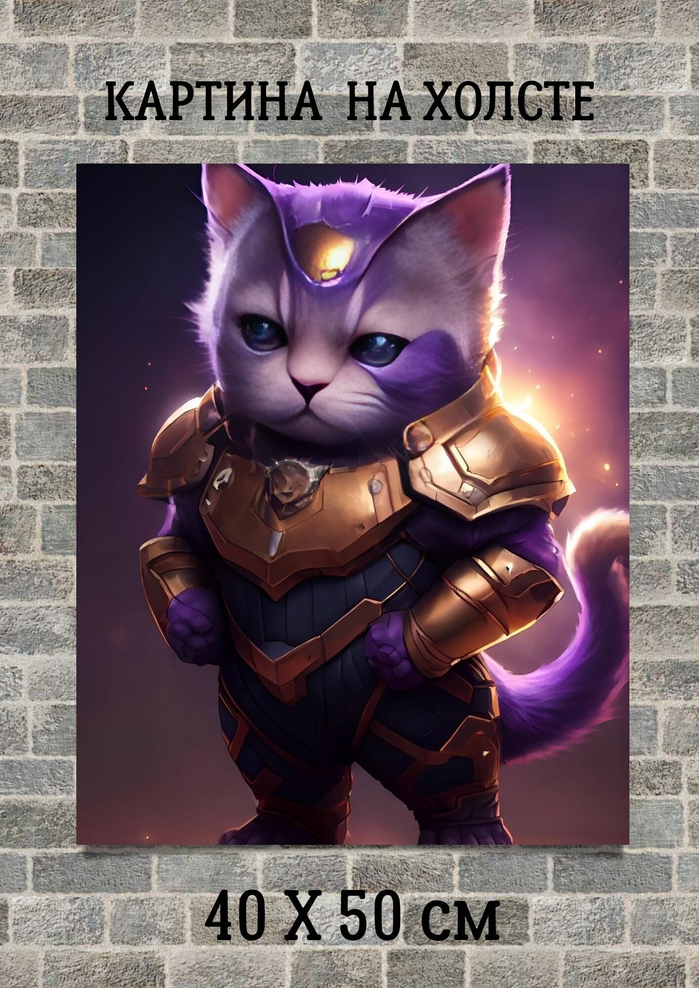 Картина стиле интерьерная на стену Кот мститель Марвел - "Кот в образе Таноса"
