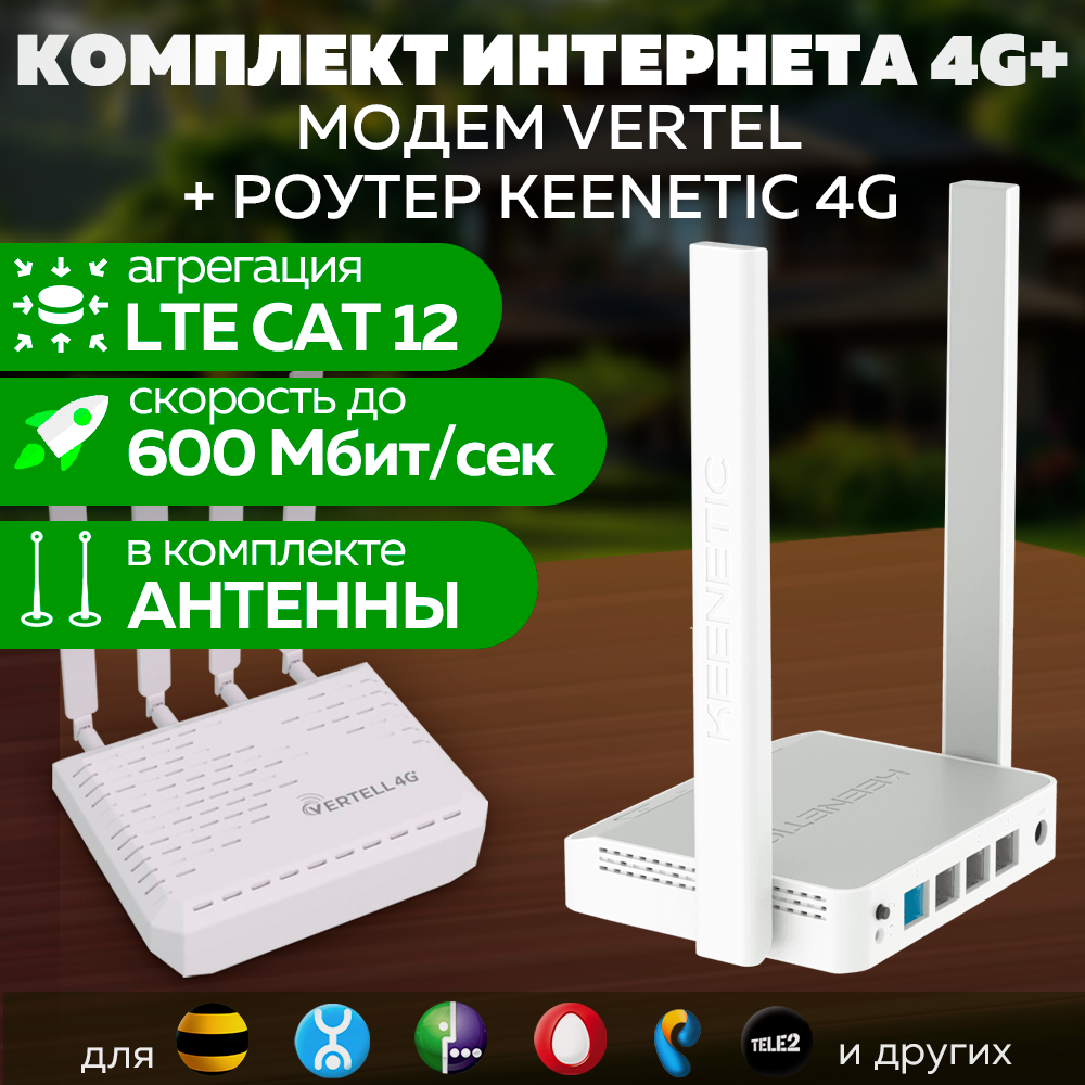 4G USB Универсальный USB Модем Vertell VT-STATION-X12 Cat.12 и WiFi Роутер