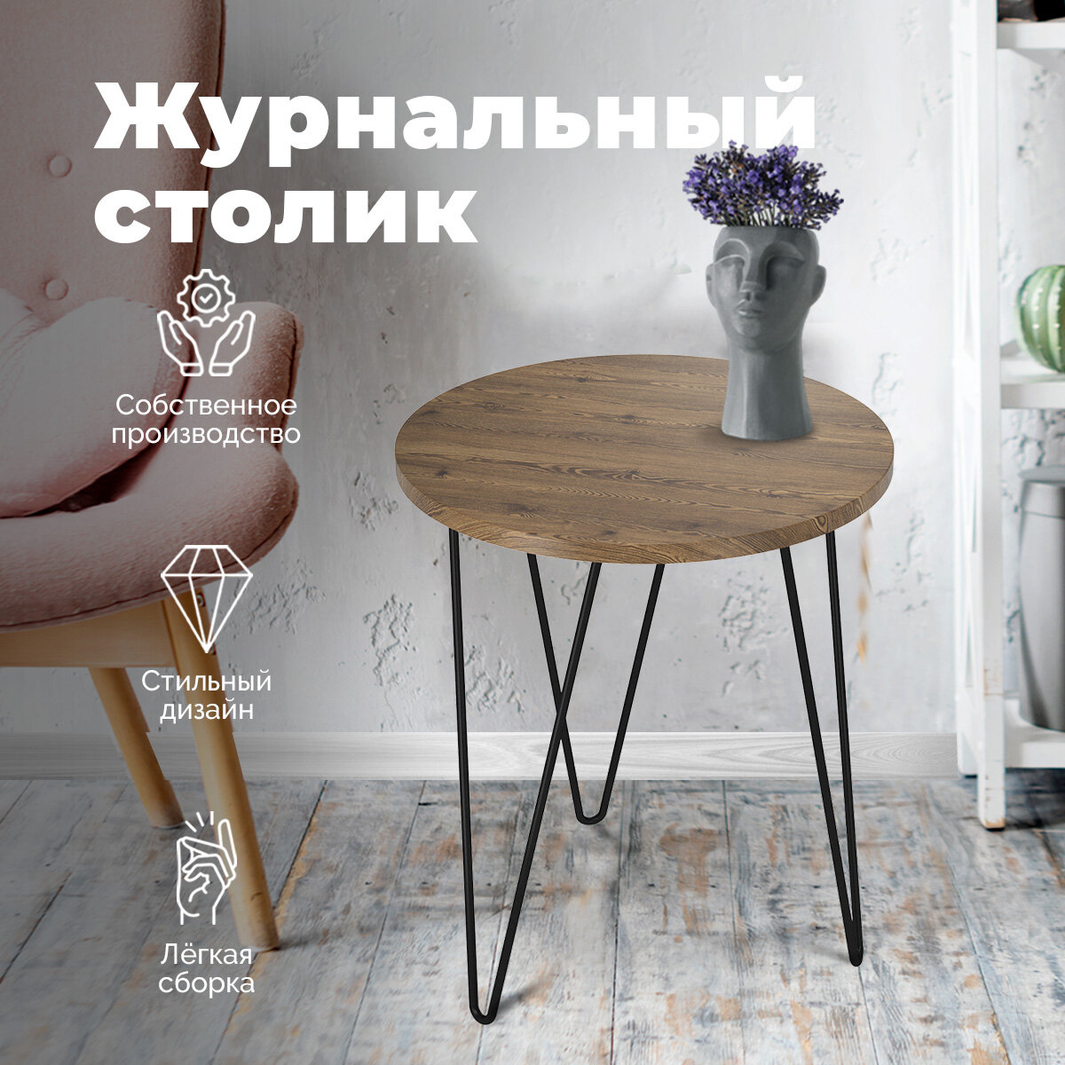 Столик Sheffilton SHT-CT79 круглый, кофейный/журнальный, столешница МДФ, на металлическом каркасе, светлый орех/черный