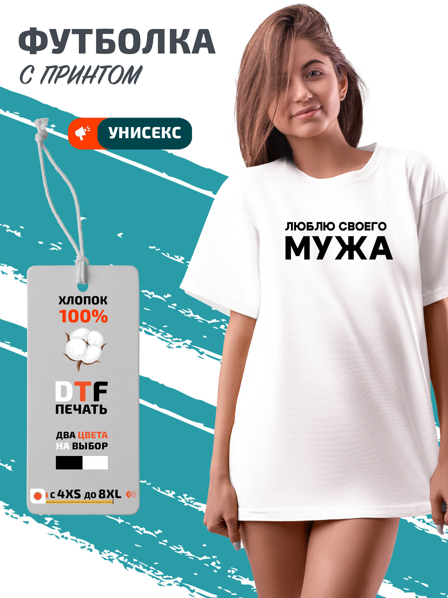 Футболка люблю своего мужа